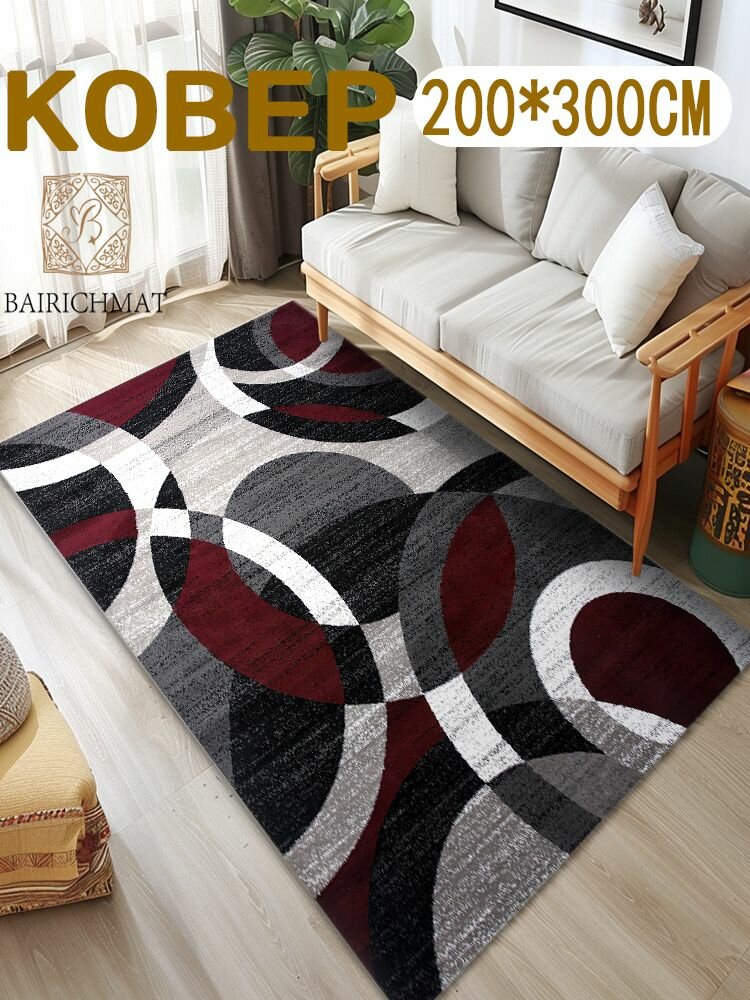 Ковер безворсовый, 2 x 3 м