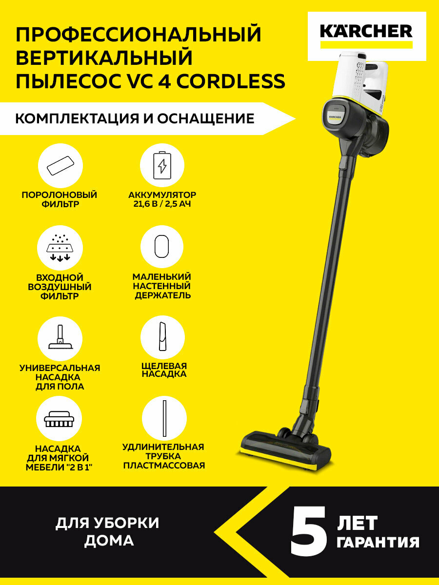 Пылесос вертикальный Karcher VC4 Cordless MyHome (1.198-630.0), беспроводной, для дома, ручной