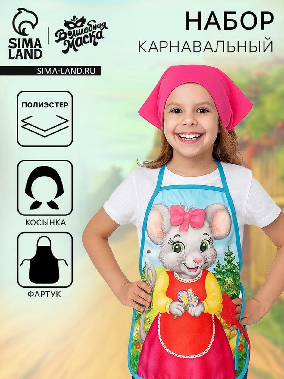 Карнавальный набор Волшебная маска «Мышка-норушка», универсальный, розовый/разноцветный