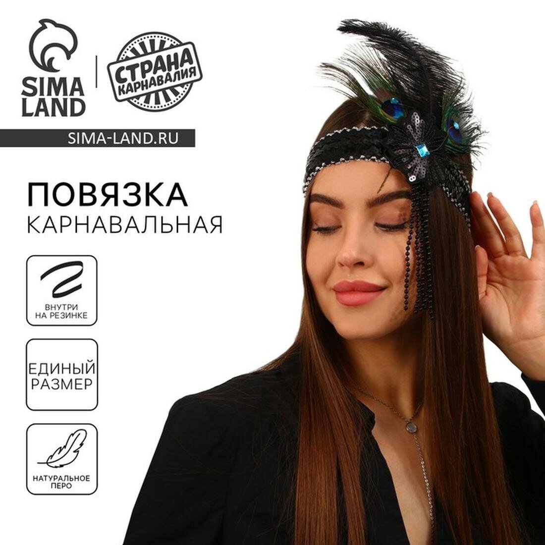 Карнавальный аксессуар Страна Карнавалия, перья, полиэстер, пластик, черный