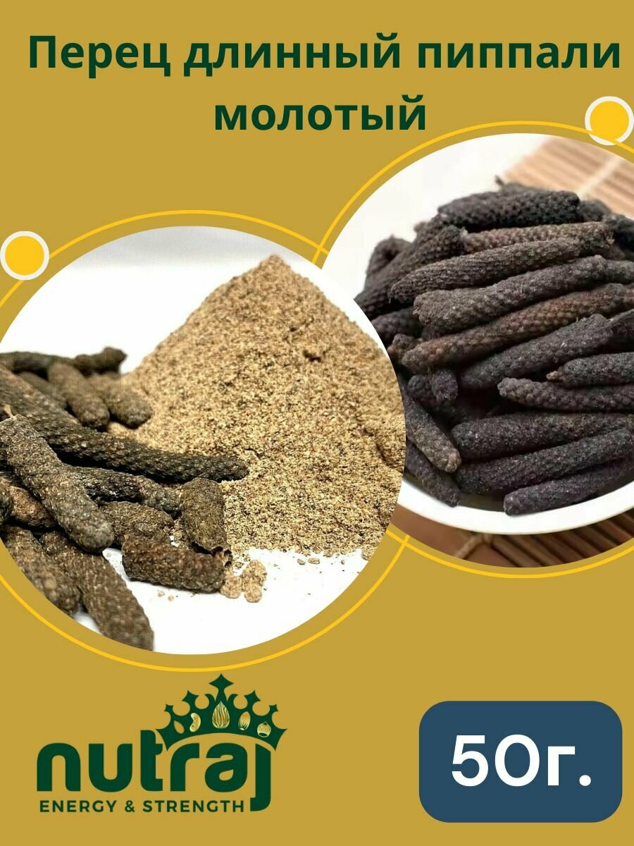 Перец длинный Пиппали молотый (Long Pepper Powder) 50г.