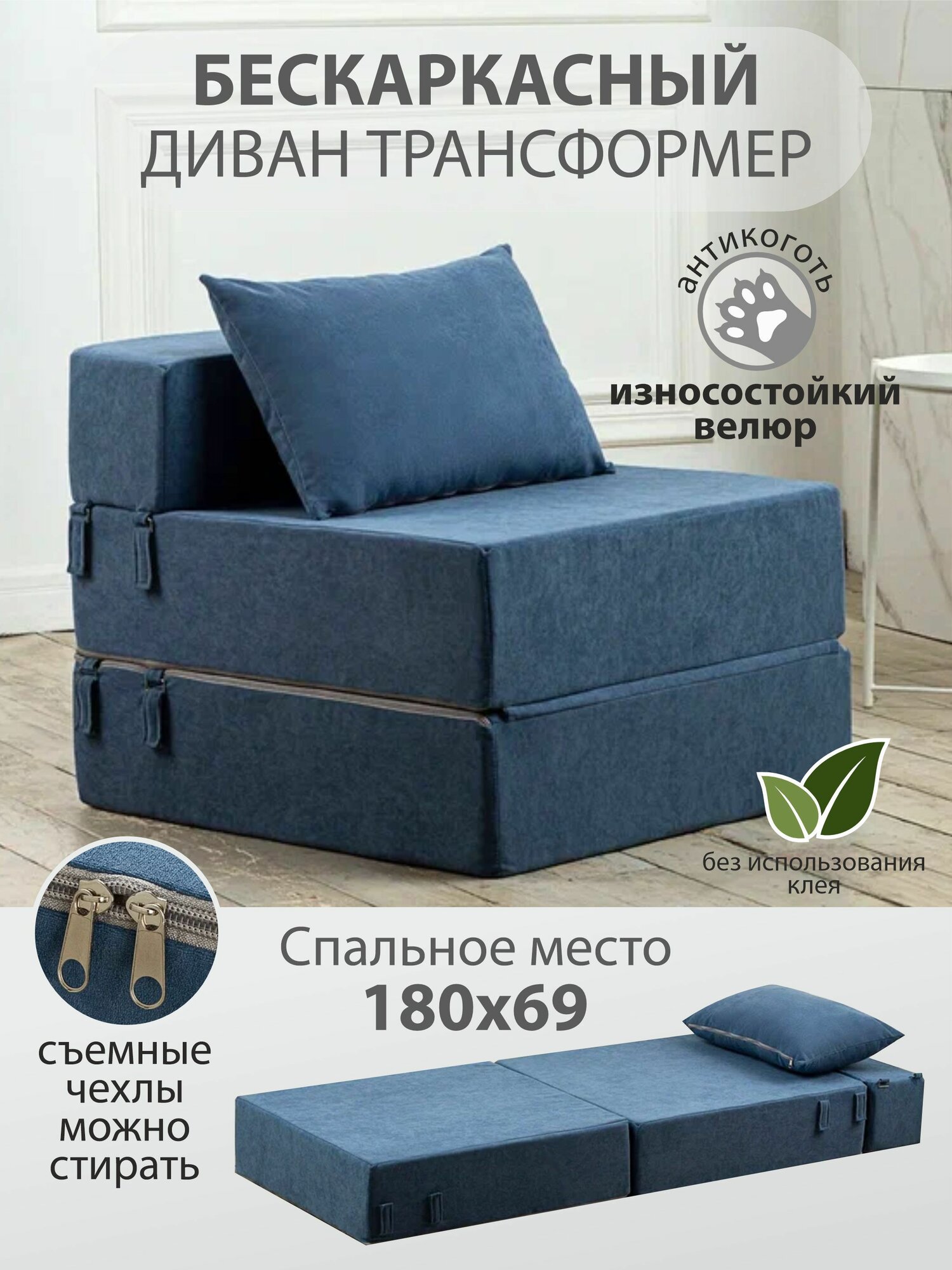 Диван кровать раскладной трансформер бескаркасный