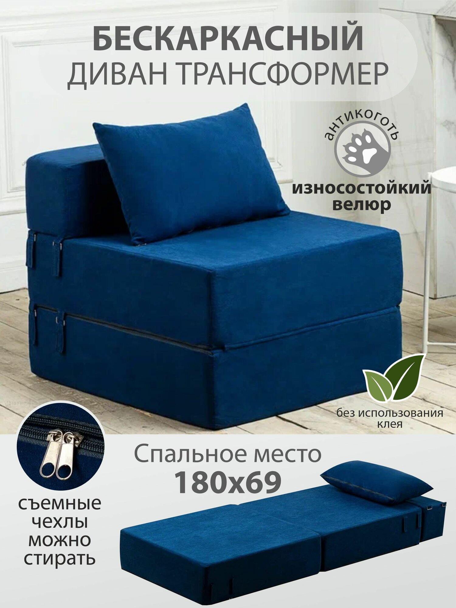 Диван кровать раскладной трансформер бескаркасный