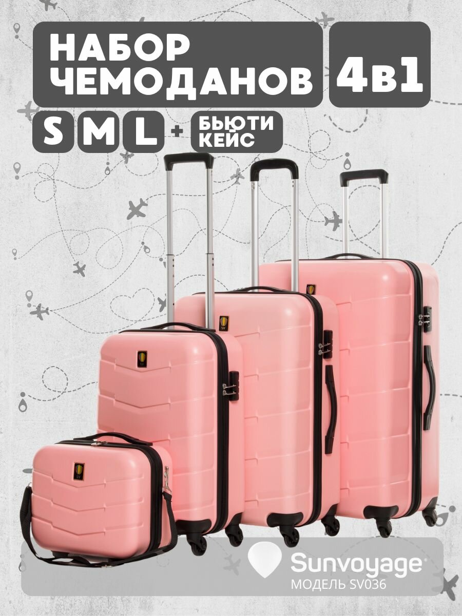 Комплект чемоданов 