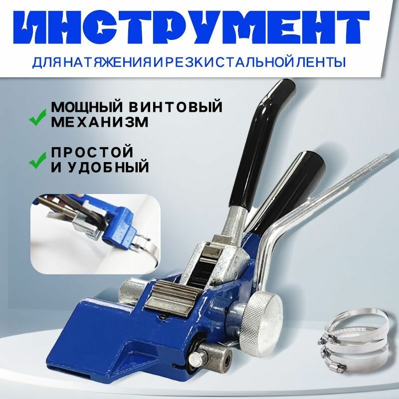 Инструмент для натяжения и резки стальной ленты