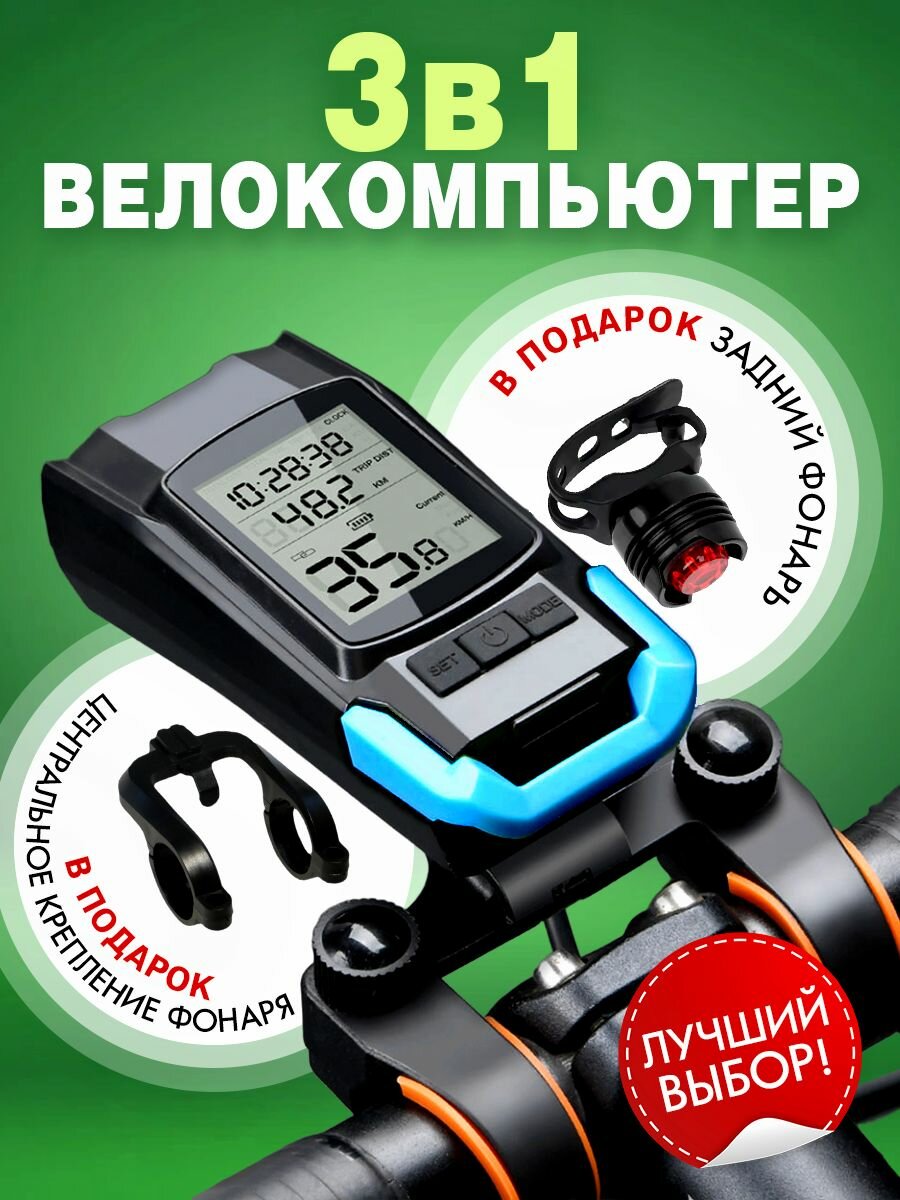3-в-1 велосипедный компьютер с рогом, GPS Meter и велосипедной фарой, батарея 4000 мАч