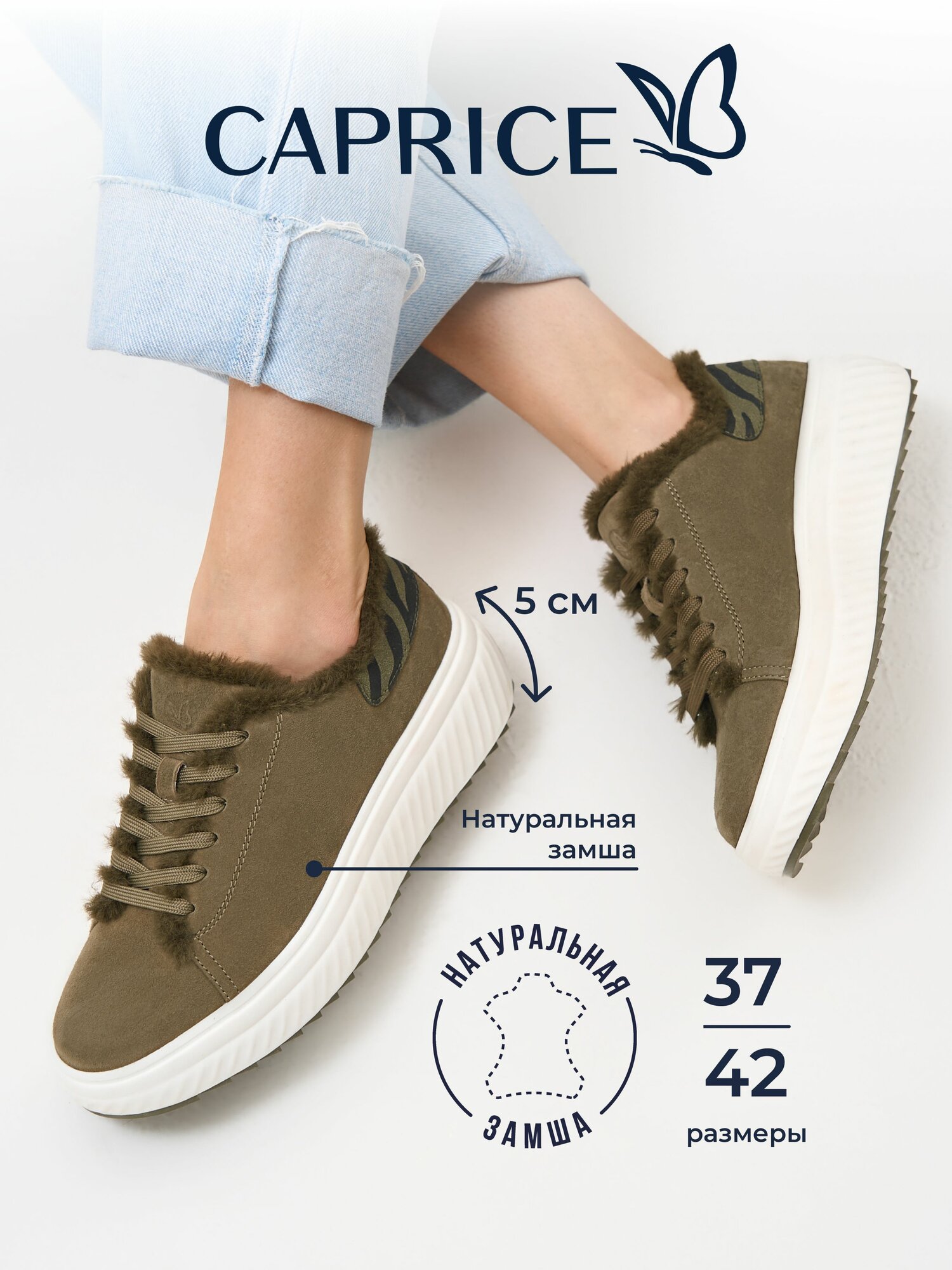 Эспадрильи Caprice