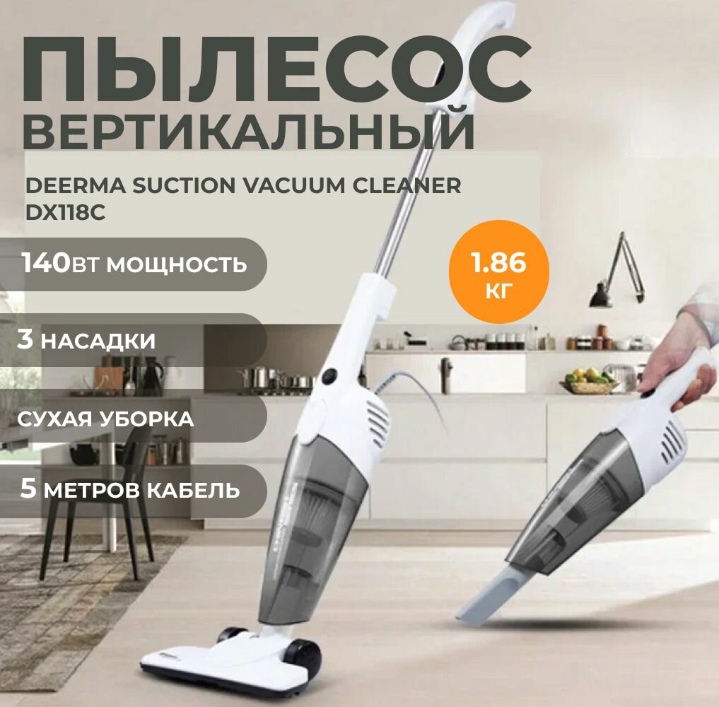 Пылесос вертикальный ручной Deerma Suction Vacuum Cleaner (DX118C)