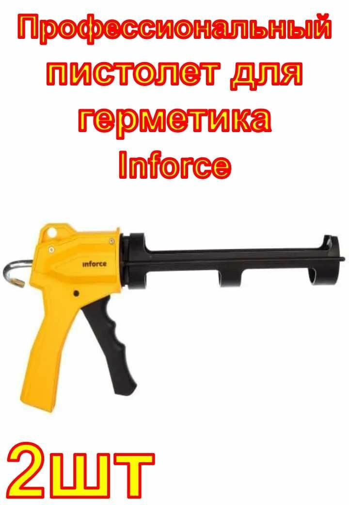 Профессиональный пистолет для герметика Inforce 2 шт
