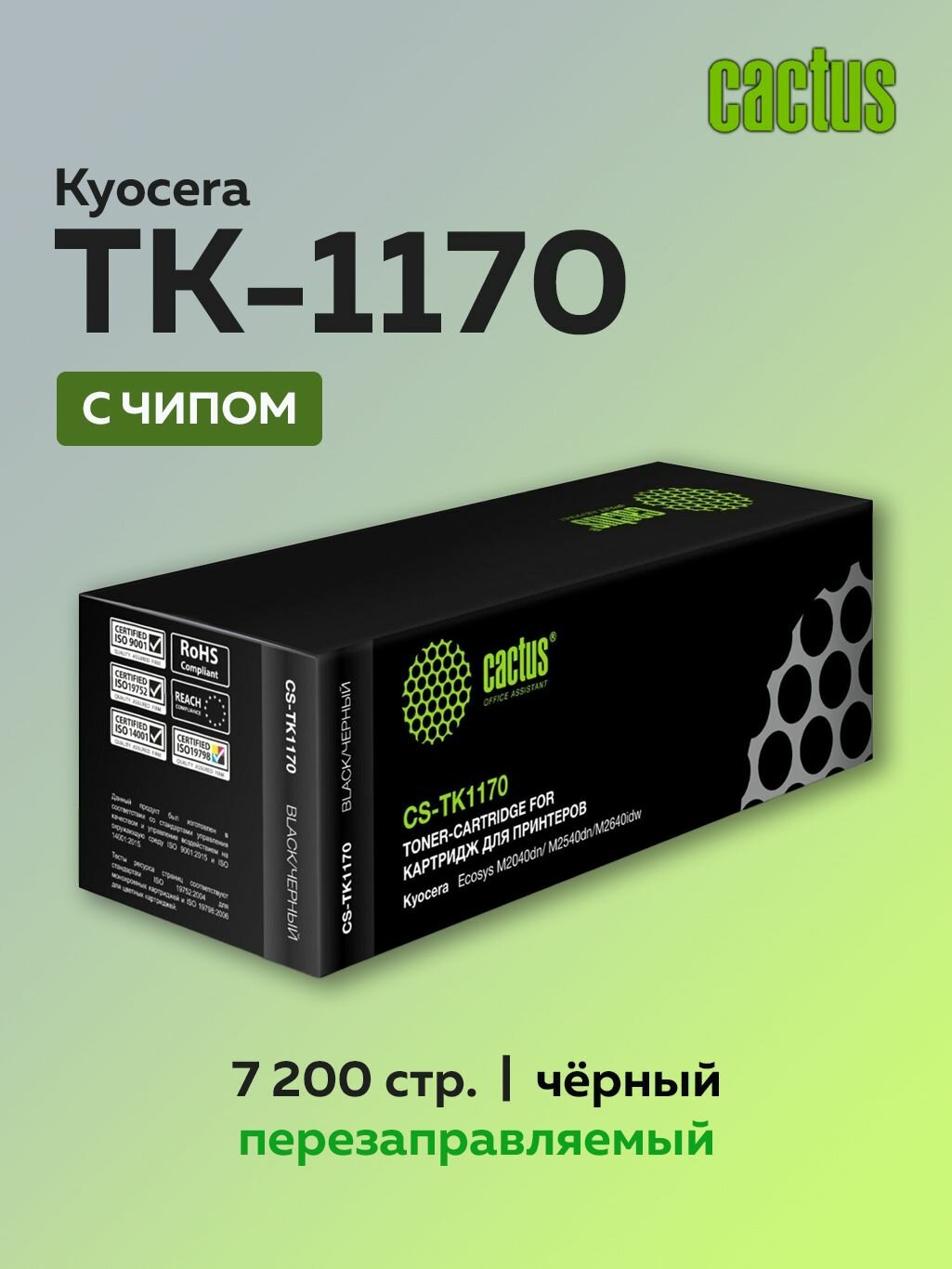 Картридж Cactus TK-1170 для Kyocera Ecosys M2640iDw, M2540Dw, M2540DN, M2040DN (1T02S50NL0) с чипом
