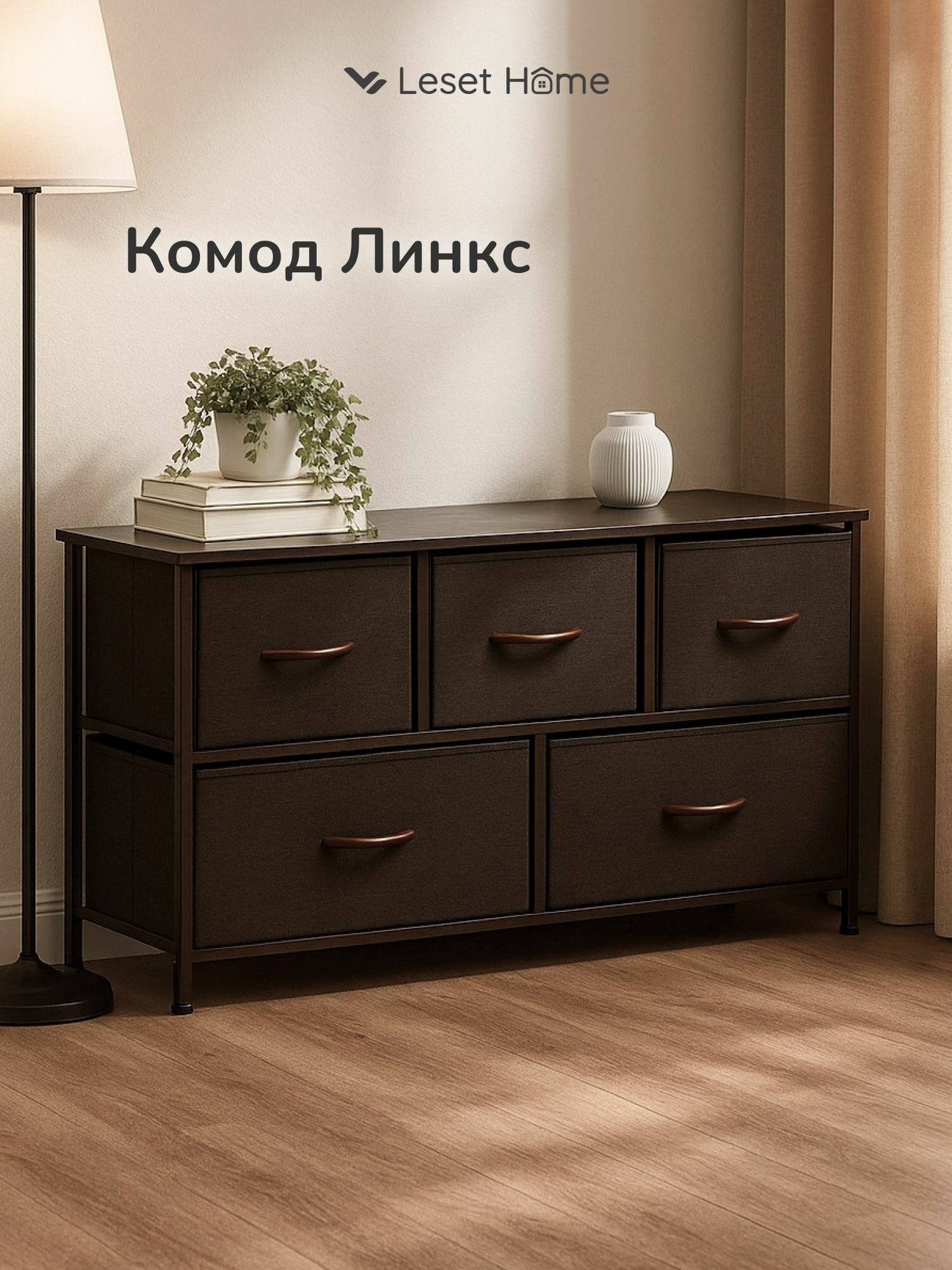 Комод Leset Линкс широкий 5 ящиков, коричневый