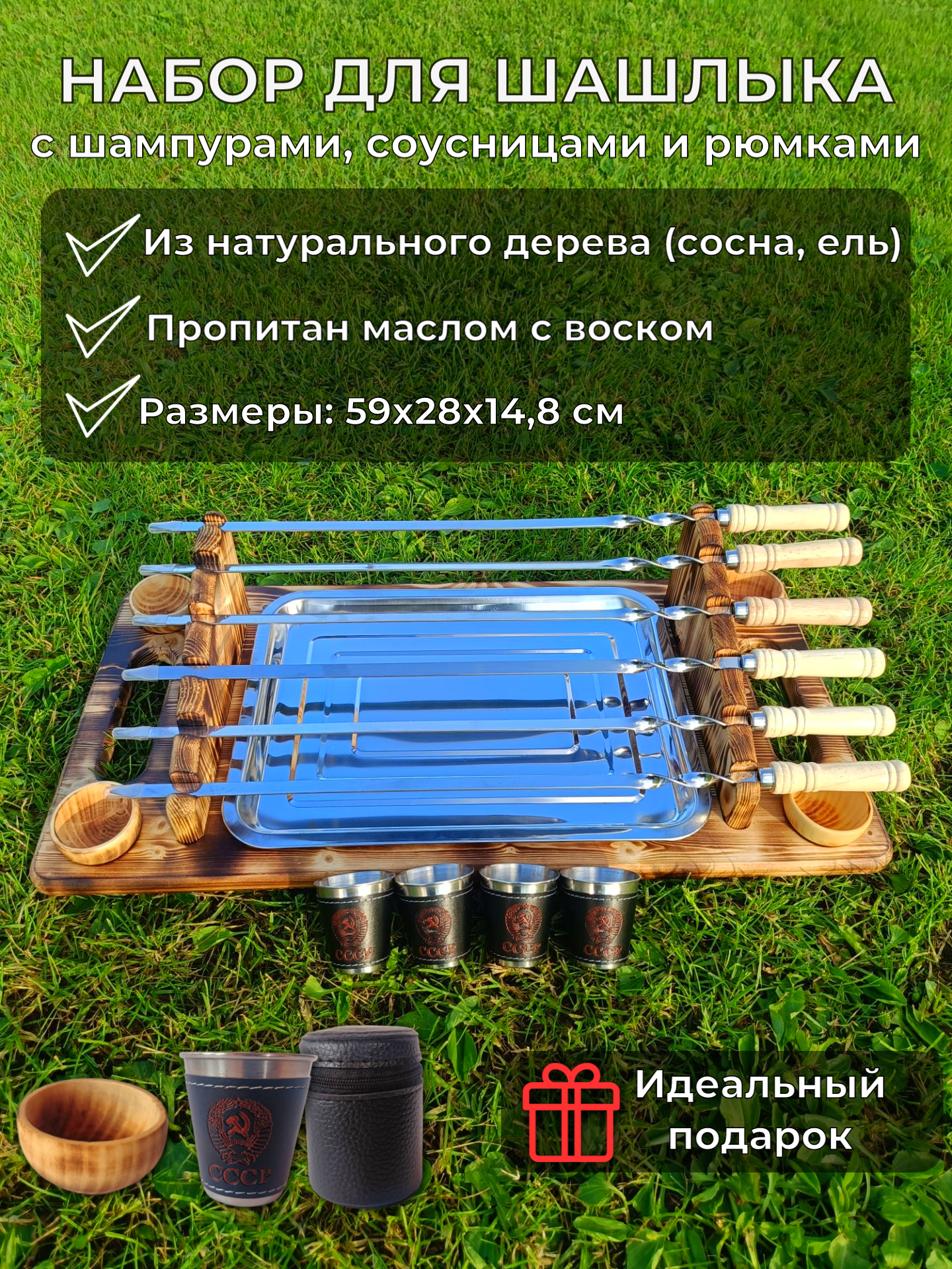 Поднос для подачи шашлыка с соусницами, шампурами и рюмками, набор из массива сосны, ели