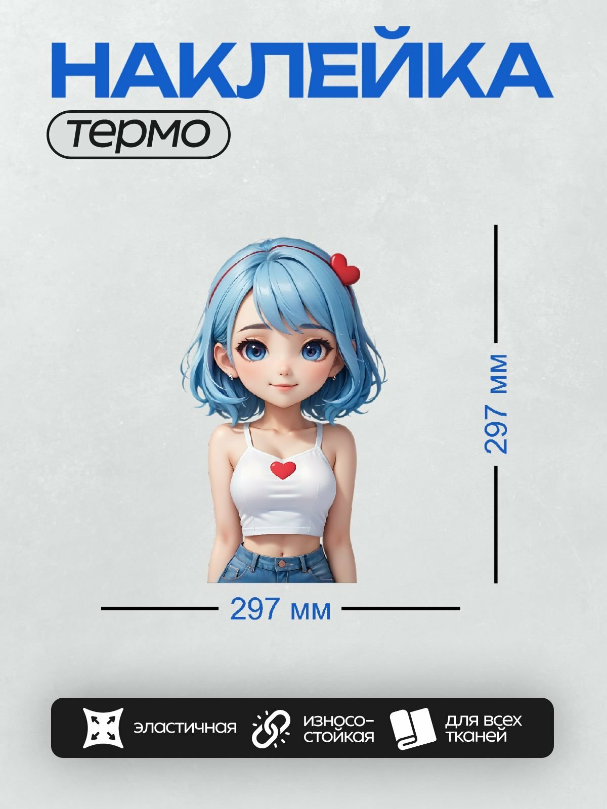 Термонаклейка PrintyFull для одежды, термоаппликация / DTF печать / Аниме-девушка