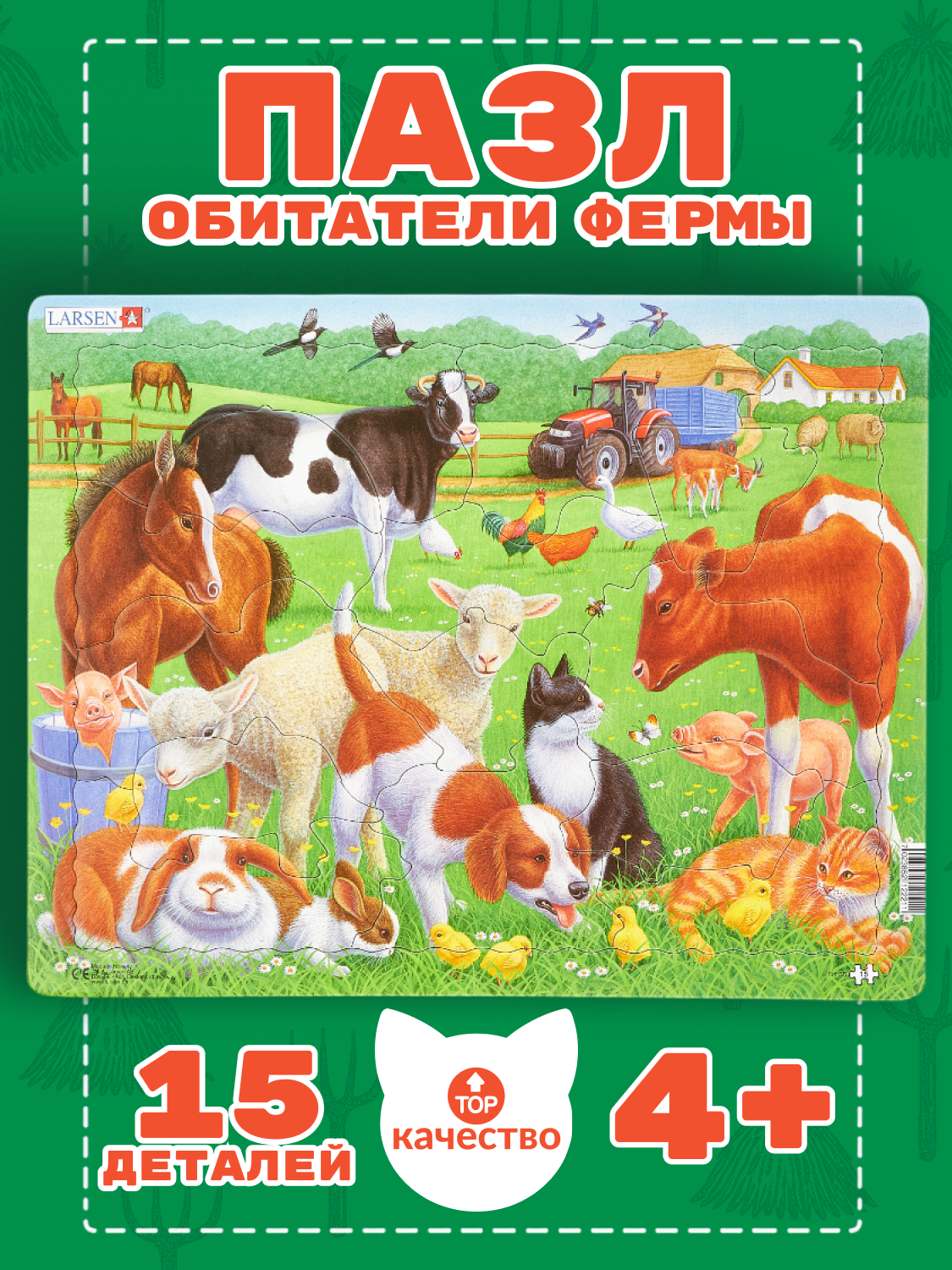 Пазлы для детей Larsen Обитатели фермы 15 элементов, в ассортименте, интересные и развивающие