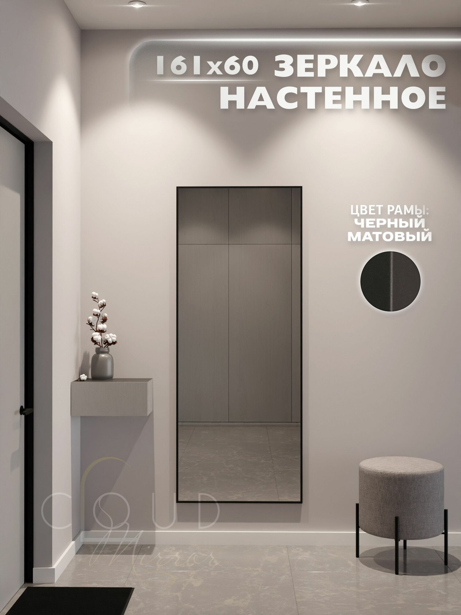 Зеркало 160х60 см. CLOUD MIRROR интерьерное в алюминиевой раме настенное, Черное