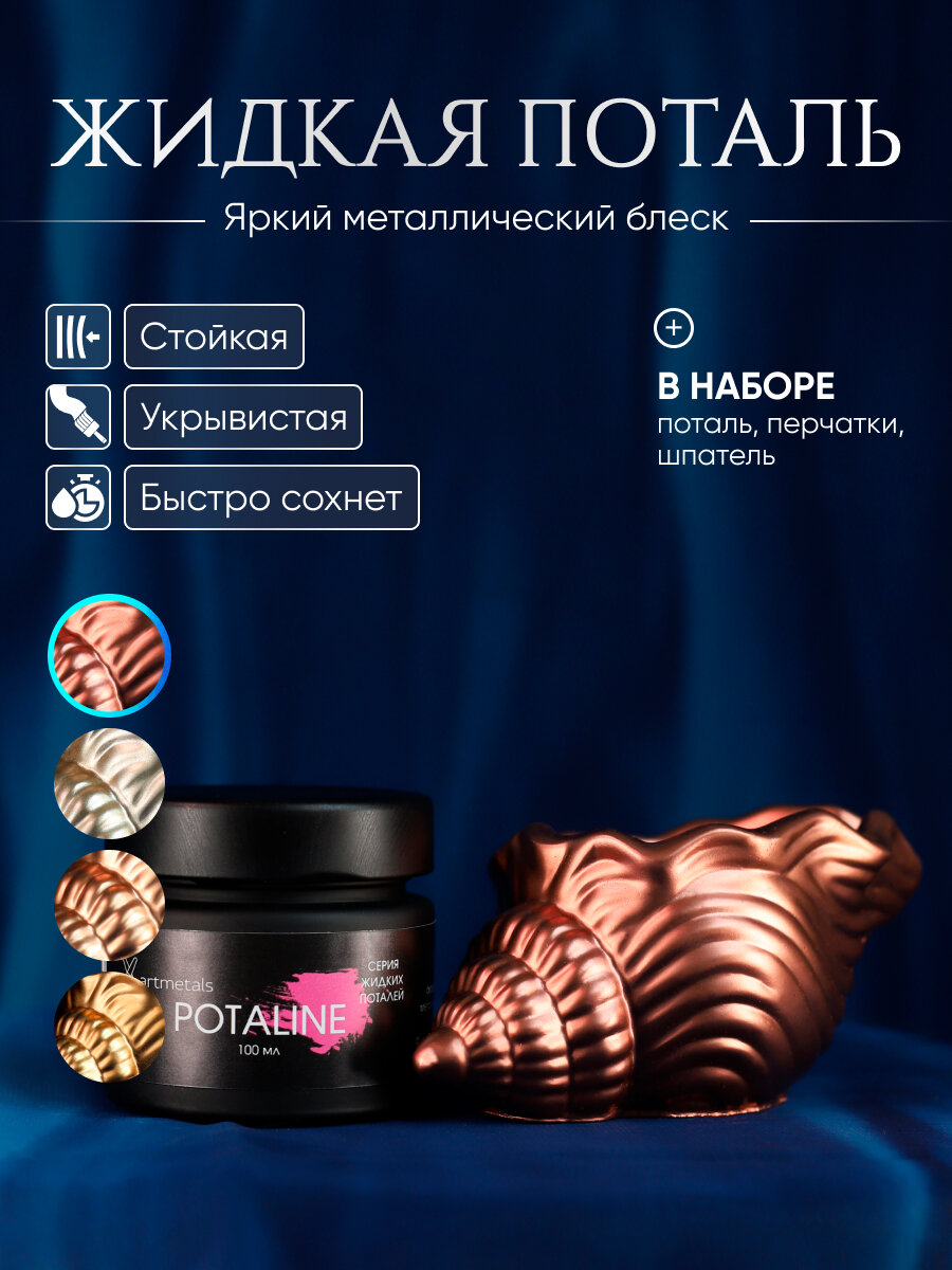 Краска жидкая поталь Artmetals для декора и творчества медная 100мл