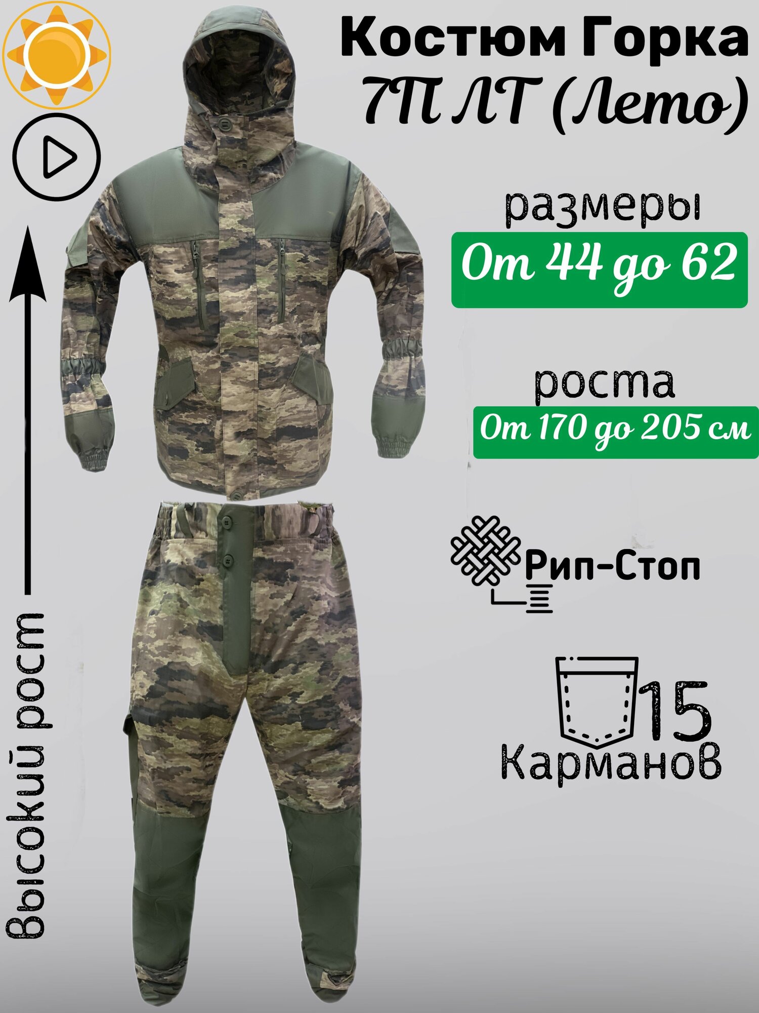 Костюм Горка 7П ЛТ, летний, темный мох, костюм для рыбалки, охоты, туризма, тактика