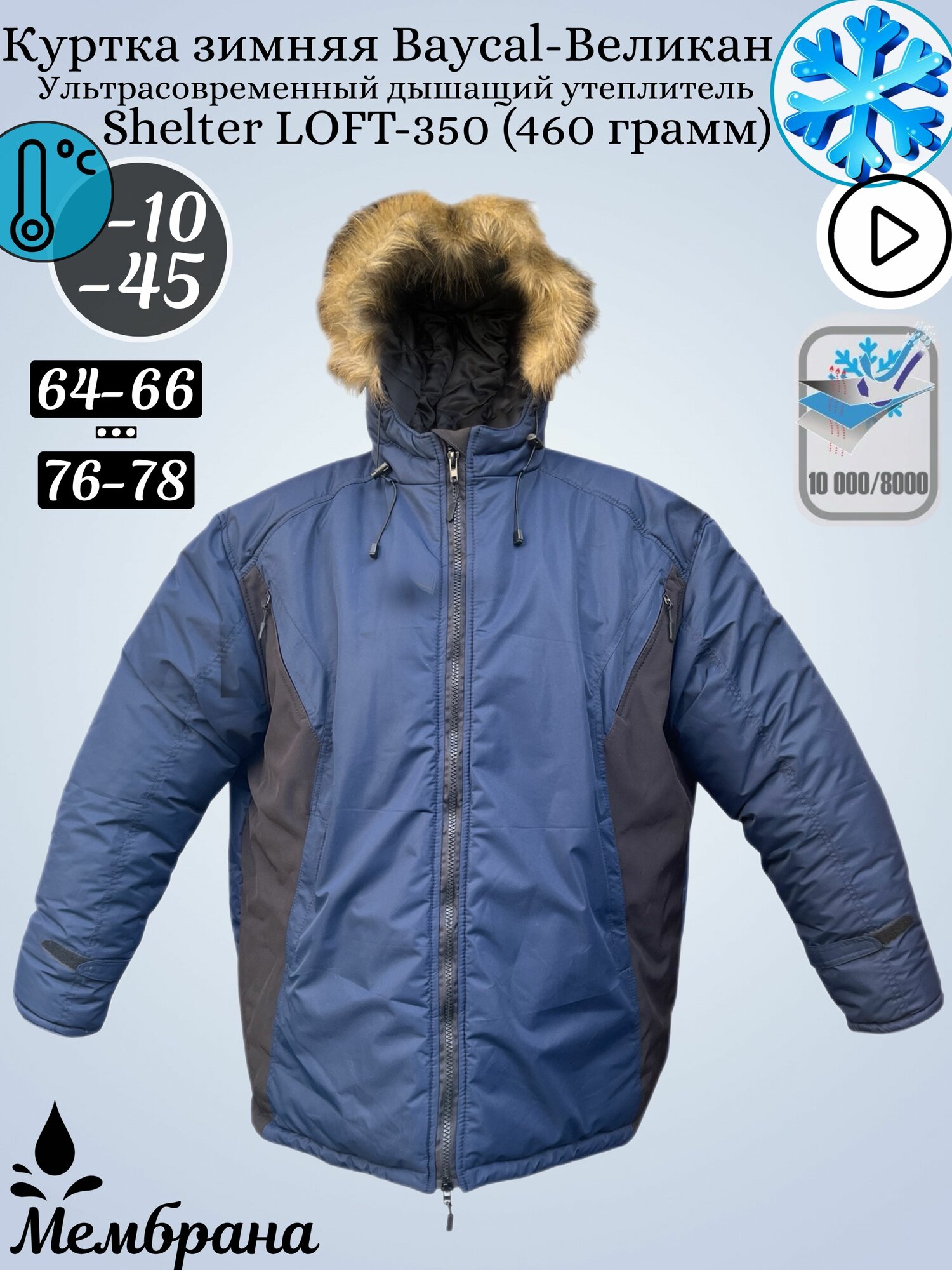 Куртка зимняя Baycal-Великан Мембрана-SoftShell до -45