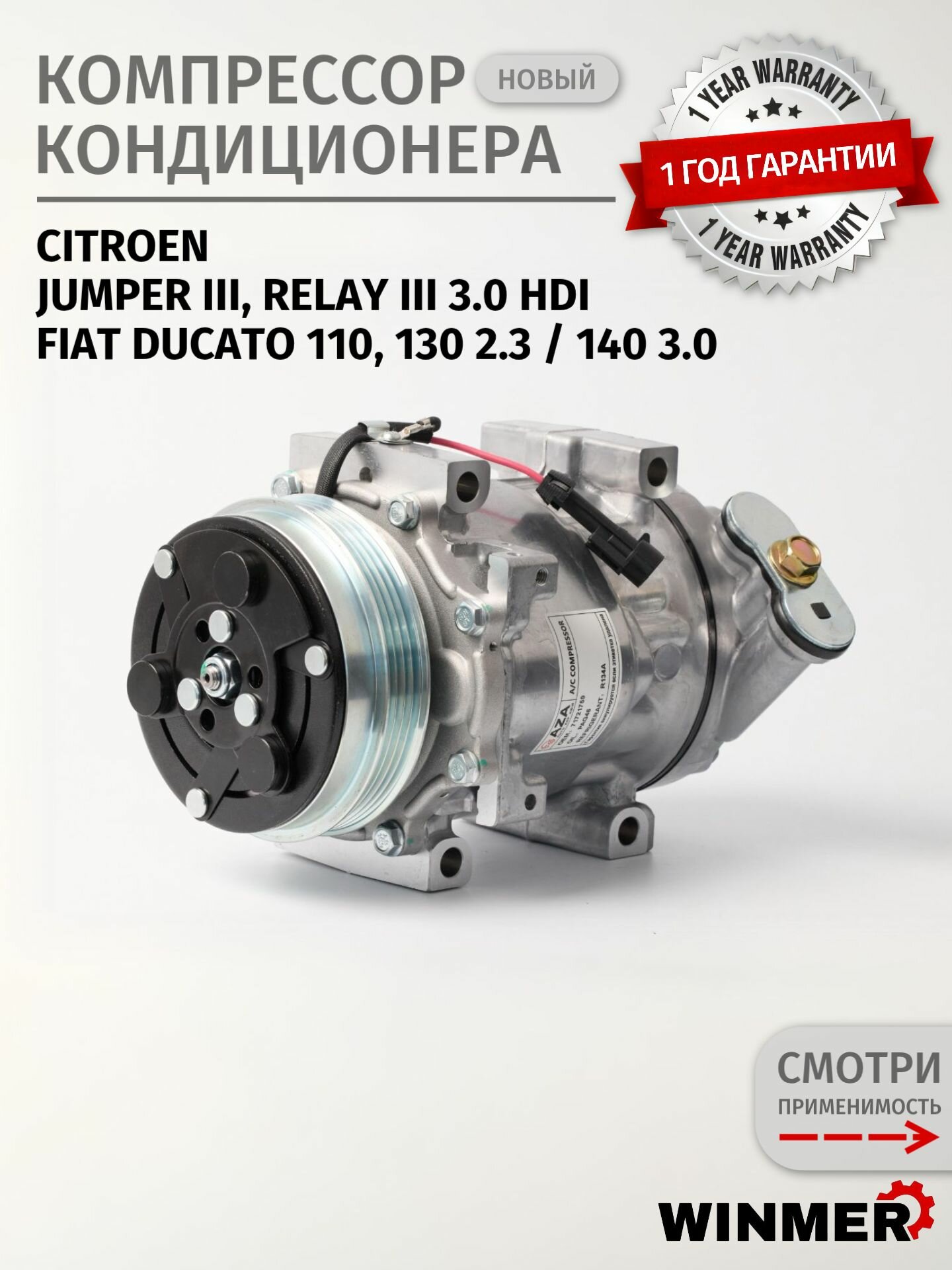 Компрессор кондиционера Citroen Jumper III / Relay III 3.0 Hdi / Fiat Ducato (Арт.1201K)