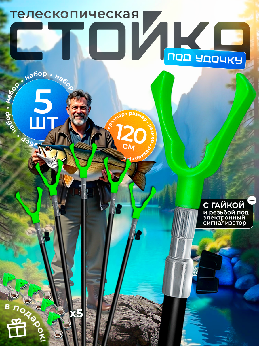 Подставка для удочки "Рогатка", металл, пластик, телескопическая, зеленый, 120м-5шт