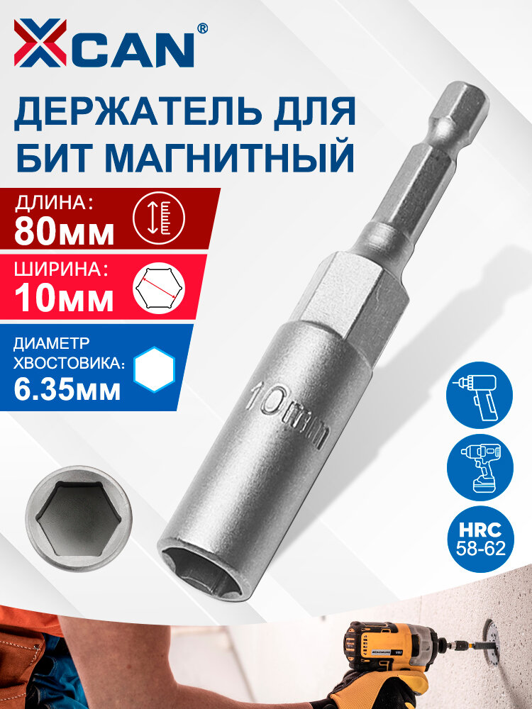 Бита XCAN с торцевой головкой, удлиненная, сталь, 10 х 80 мм