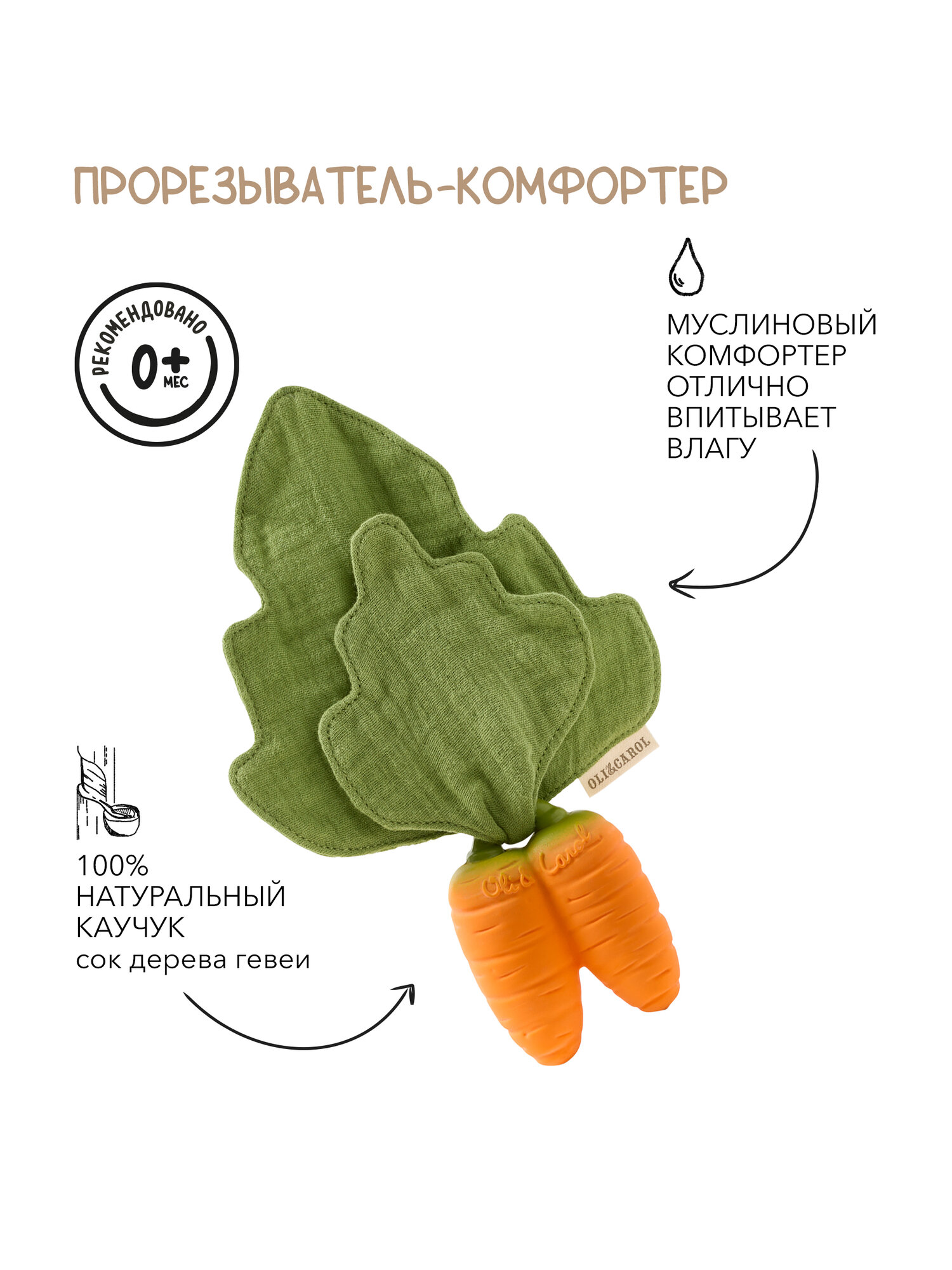 Прорезыватель для зубов детский Oli&Carol комфортер MINI DOUDOU TEETHER CATHY THE CARROT