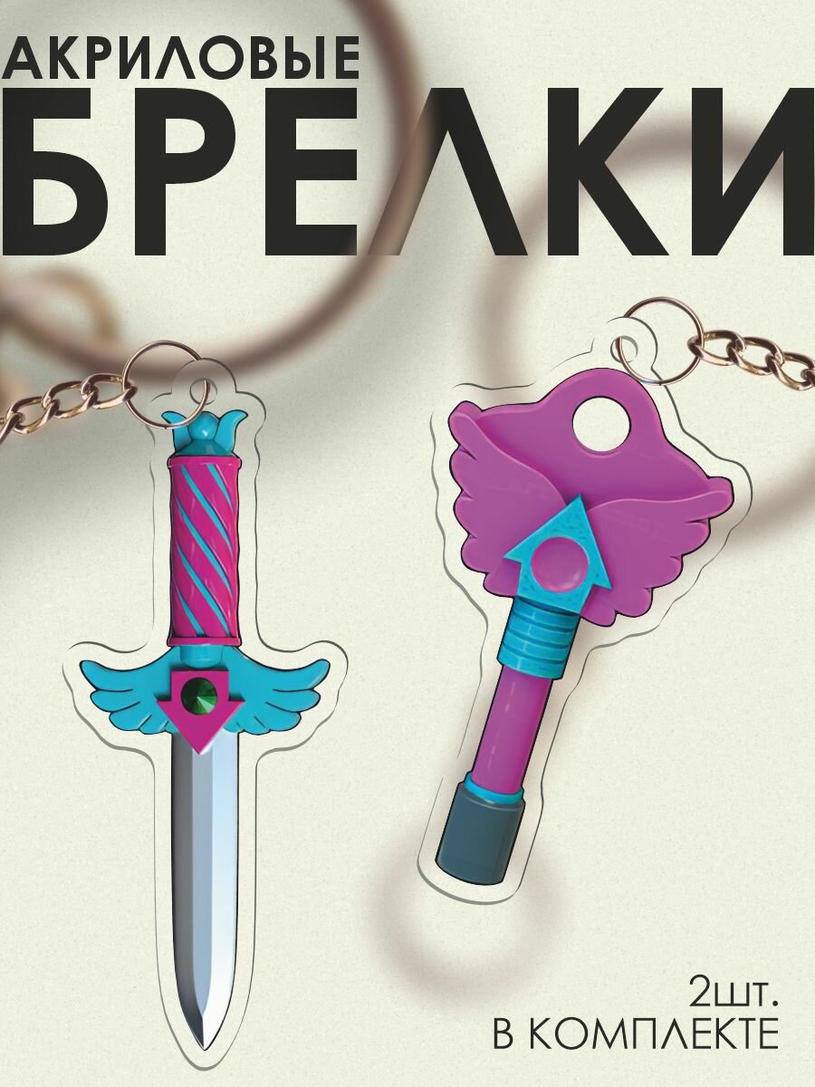 Брелок