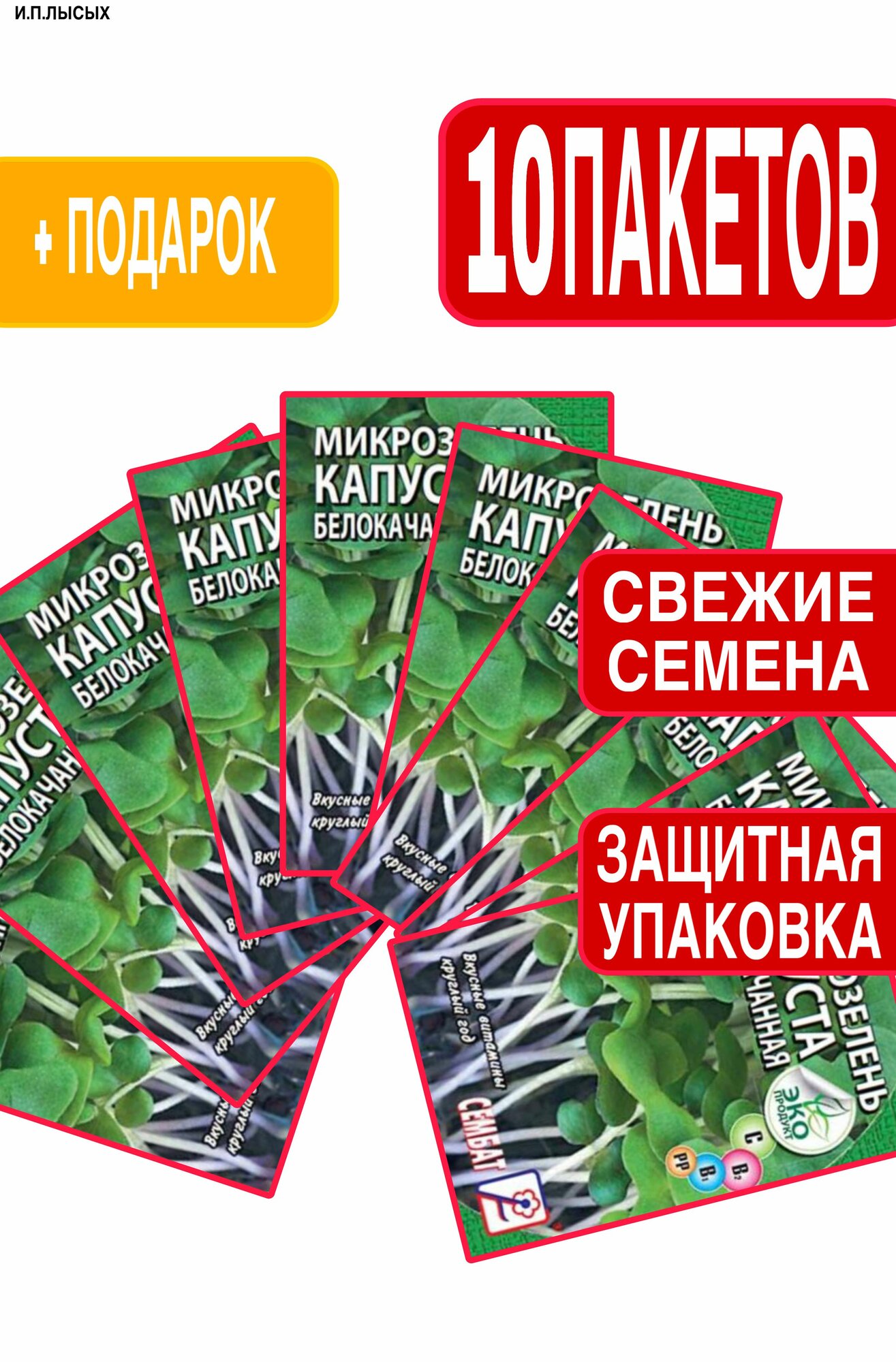 Семена Микрозелень "Капуста"