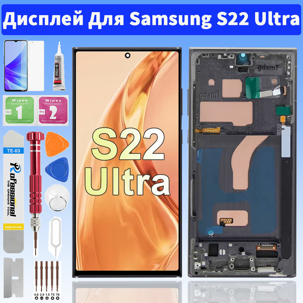 Дисплей на Samsung Galaxy S22 Ultra 5G (SM-S908B), в сборе с тачскрином и рамкой, TFT, черный