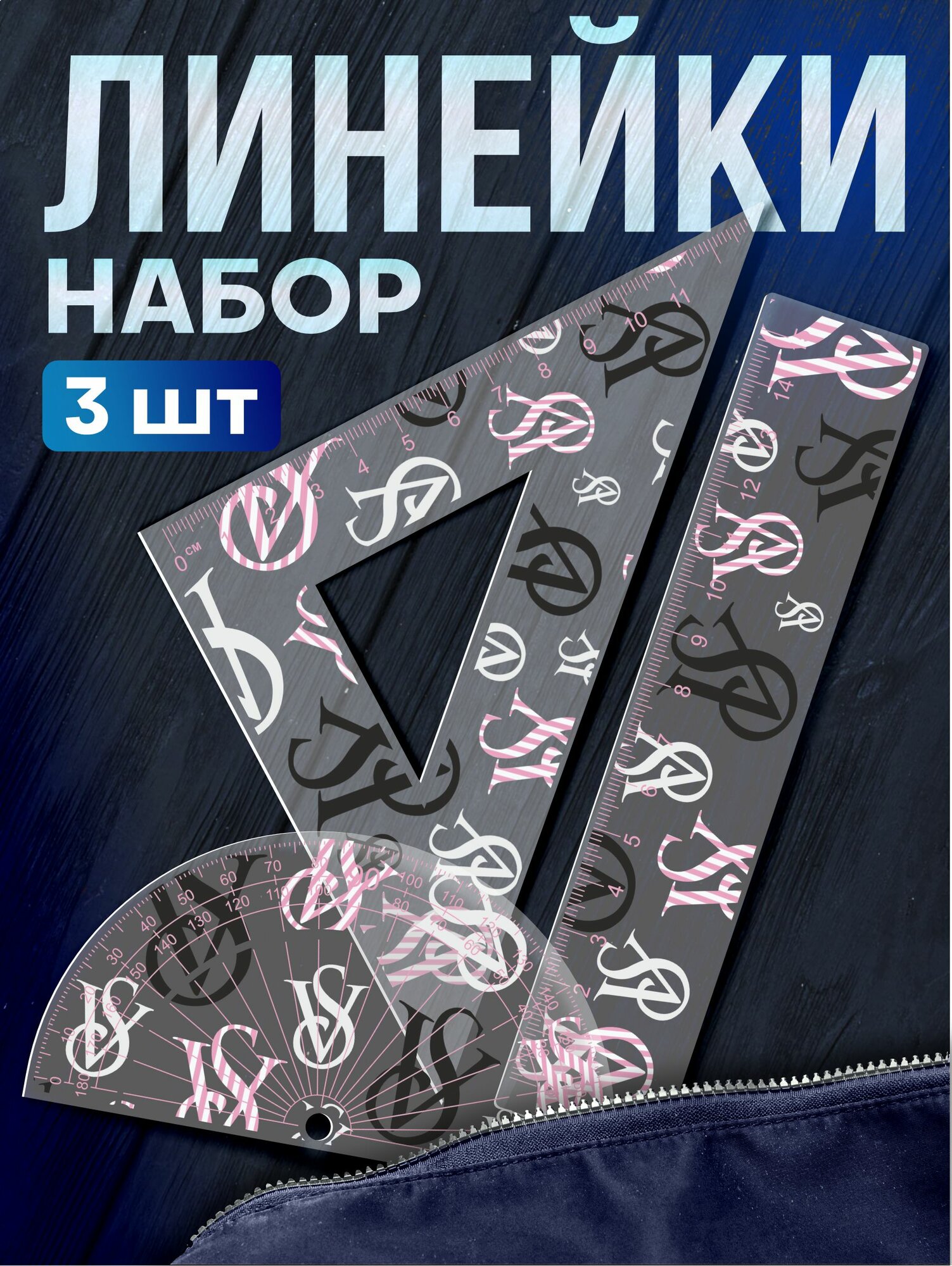 Канцелярия для школы набор линеек Victoria's secret Бимбо