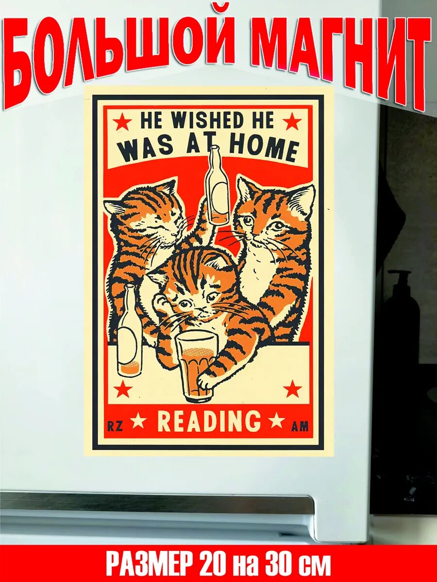 Коты в баре большой магнит на холодильник, подарочная упаковка в комплекте