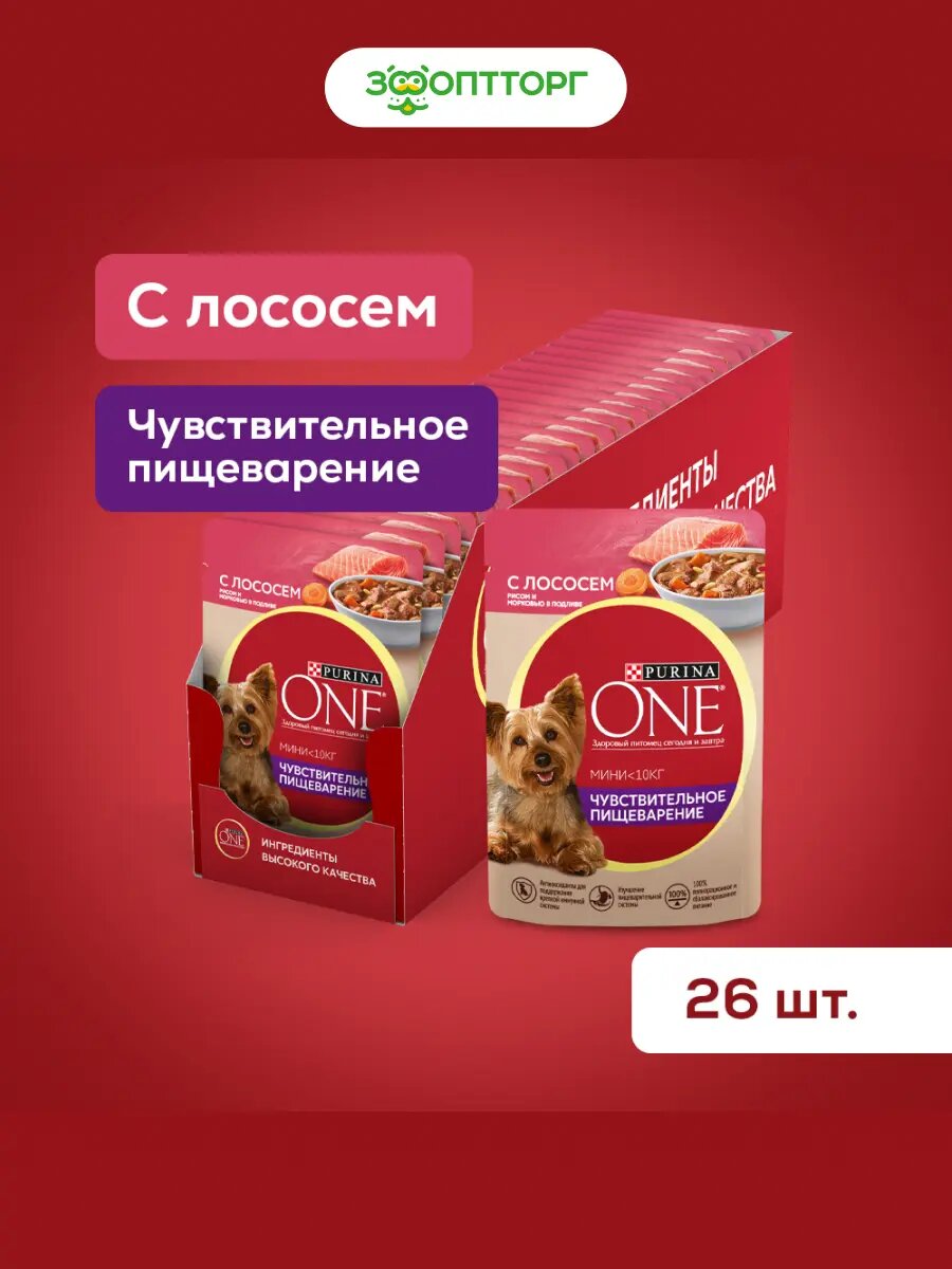 Влажный корм Purina One Мини Чувствительное пищеварение пауч для собак мелких пород (кусочки в подливе) Лосось, 85 г х 26 шт.