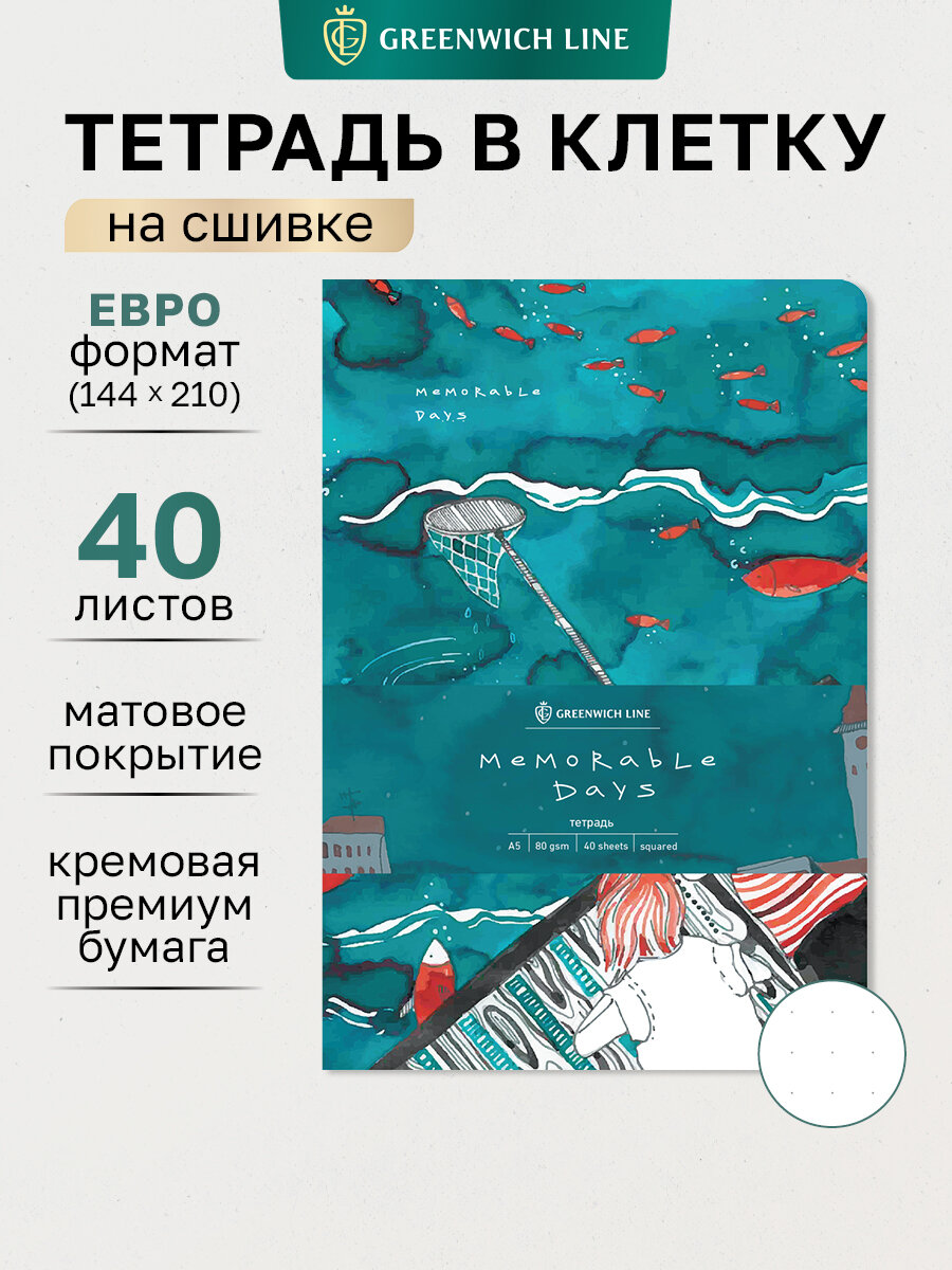Тетрадь 40 листов, А5, точка на сшивке Greenwich Line "Memorable day", матовая ламинация, тон. блок 80г/м2