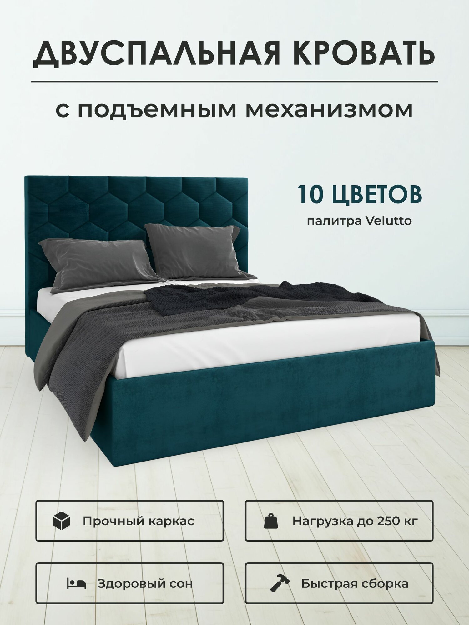 Кровать двуспальная с подъемным механизмом Bardo