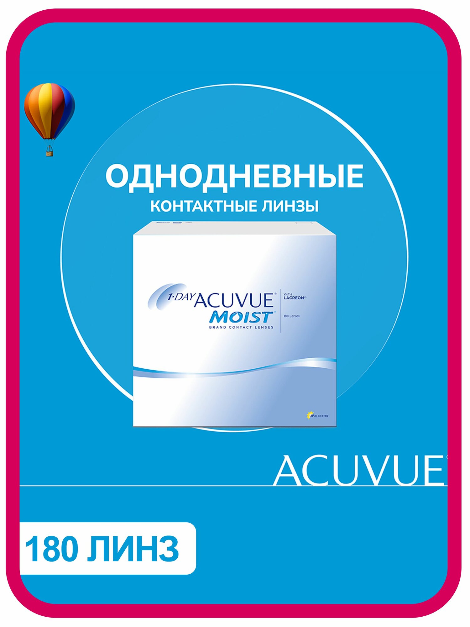 Контактные линзы Acuvue, 1-Day Moist, 180 линз I 9.0 I -3.50 I однодневные I прозрачные