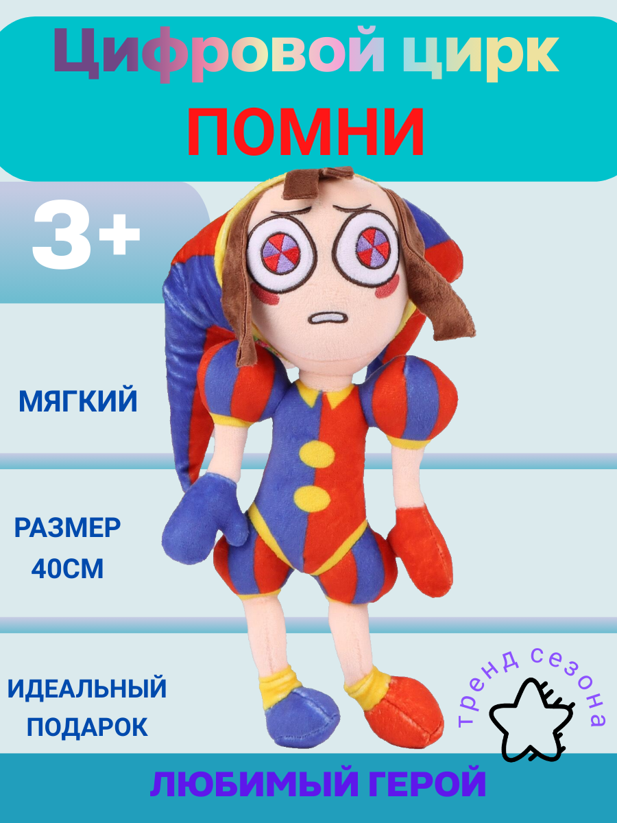 Мягкая игрушка Цифровой Цирк Pomni девочка