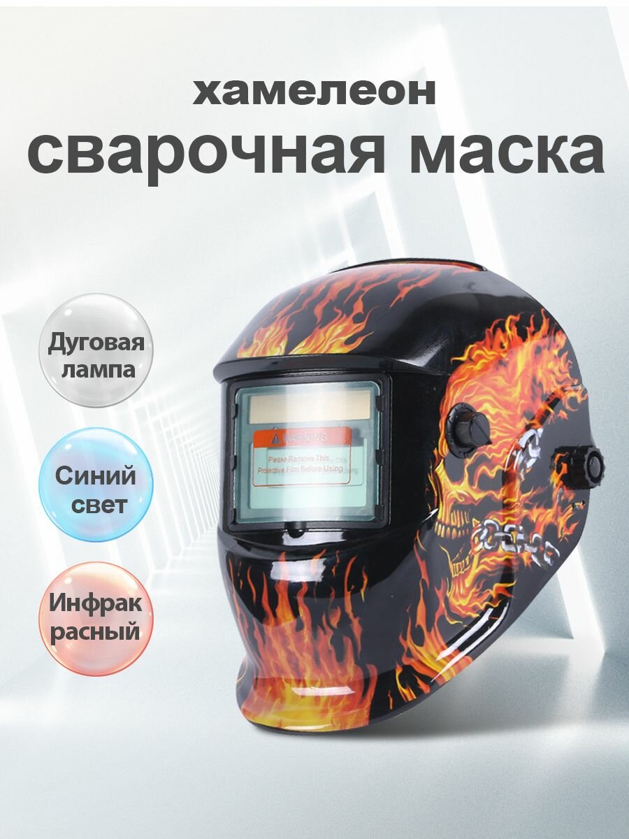 Маска сварщика — фото 1