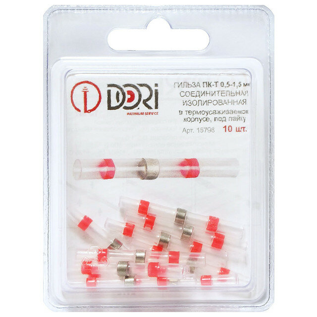 Гильза соединительная DORI изолированная 0,5-1,5мм. кв 10шт под пайку