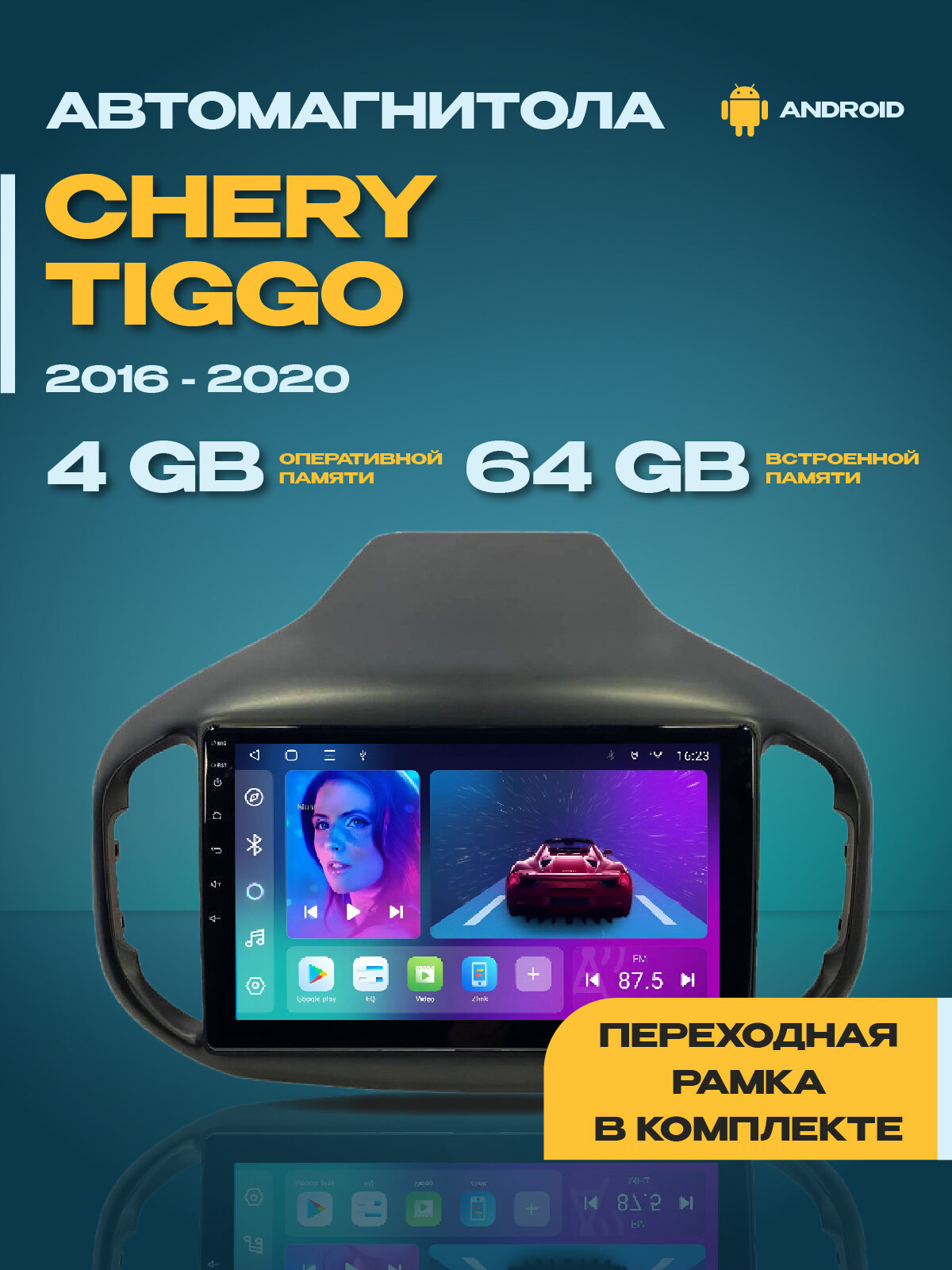 Андроид магнитола Chery Tiggo 7 2016-2020, 4/64GB, Чери Тигго + Переходная рамка