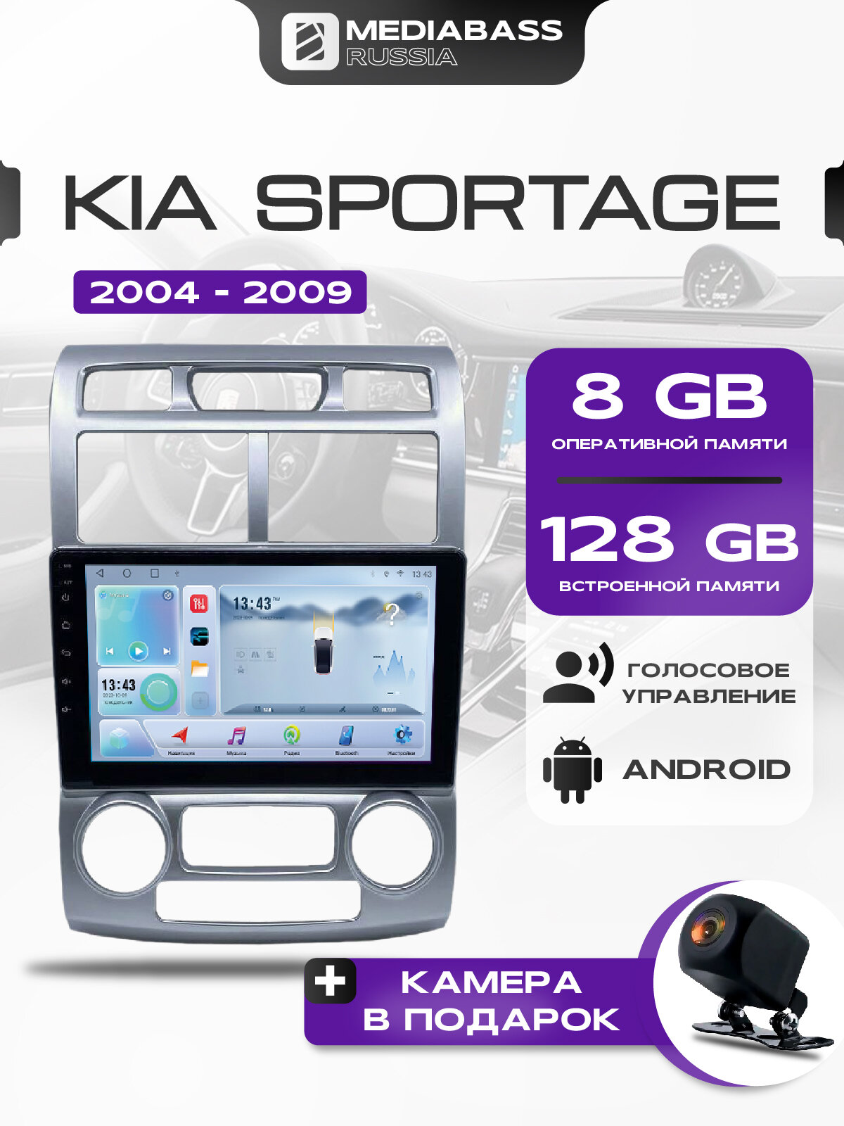 Магнитола Kia Sportage 2 2004-2009 дорестайл , 8/128ГБ, голосовое управление, Киа Спортейдж + Переходная рамка