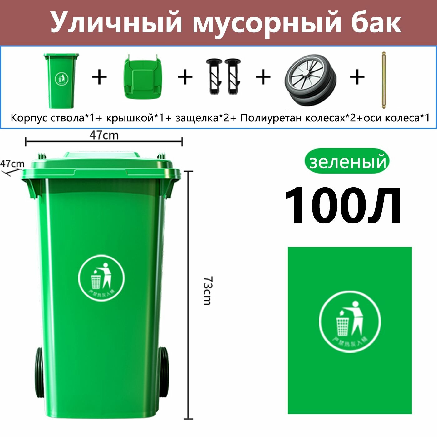 Уличный мусорный бак Пластиковый, на 2-х колёсах, Прочный и морозостойкий, 100Л