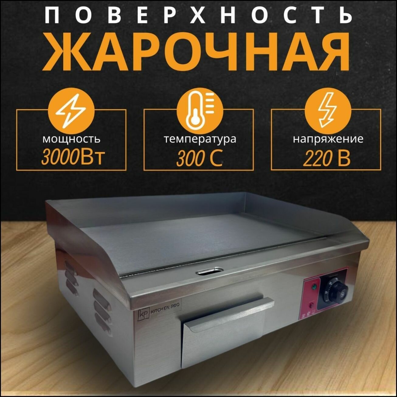 Жарочная поверхность