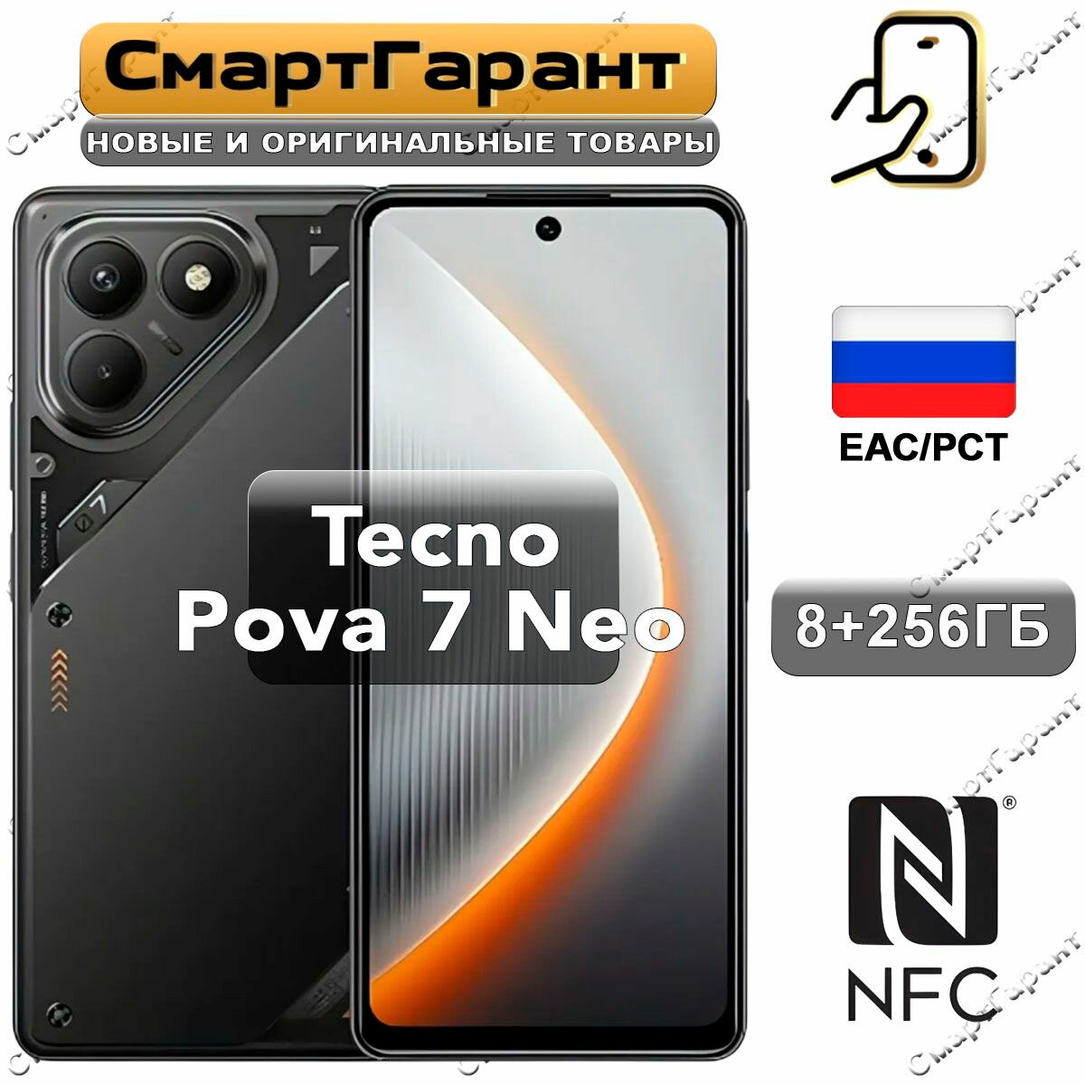 Смартфон Tecno Pova 7 Neo, 8/256gb Ростест EAC Гб, Android 15, NFC, чёрный