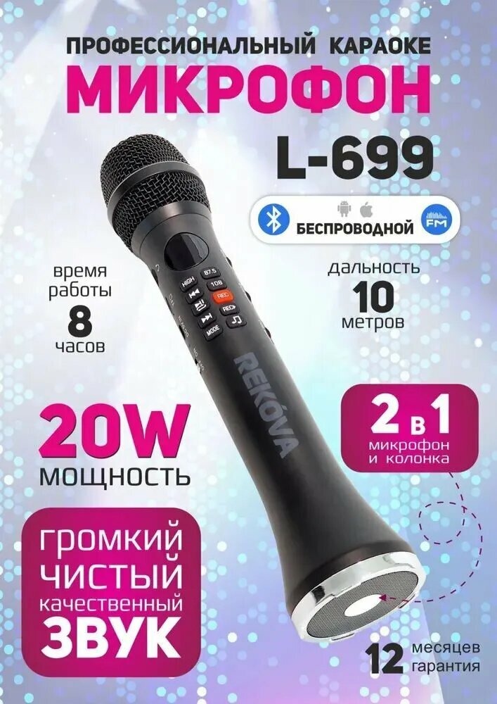 Микрофон универсальный, черный