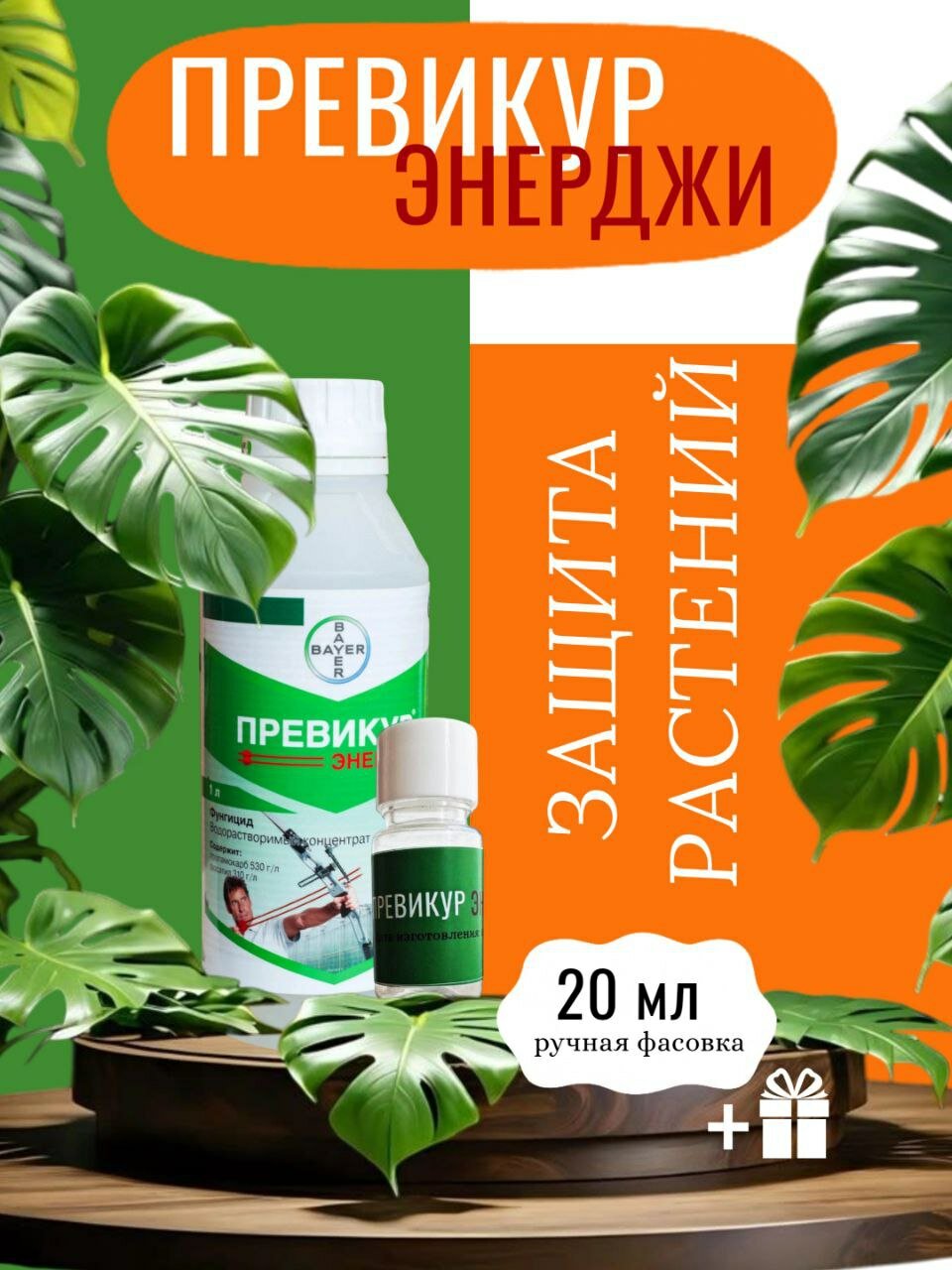 Превикур Энерджи, ВК 20 мл.