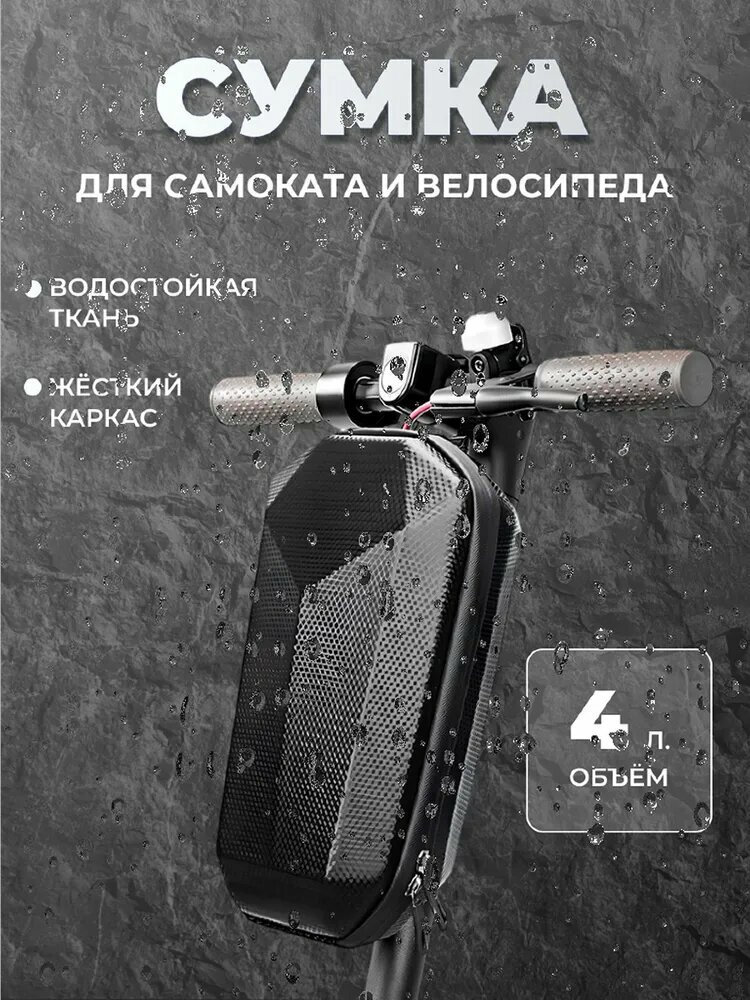 Сумка на руль B-SOUL YA2251, для электросамокатов, водонепроницаемая, 30 см x 15,5 см x 13 см