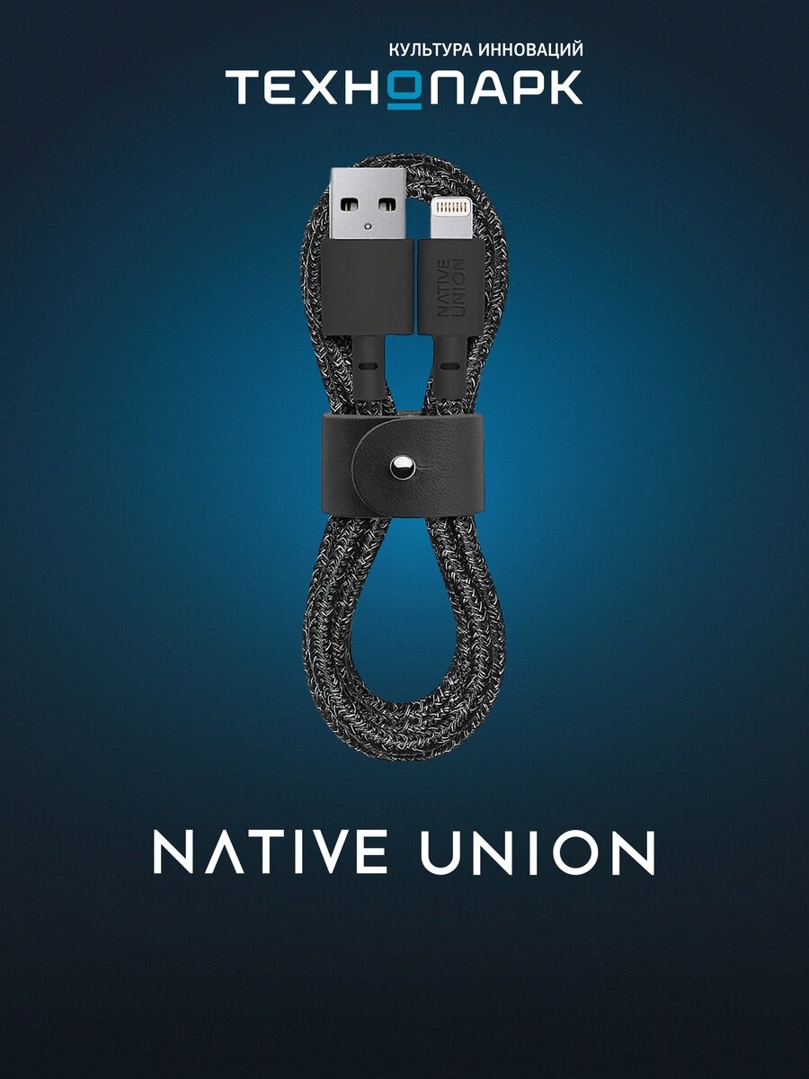 Кабель Native Union lightning MFI BELT-KV-L-CS-BLK-2 BELT CABLE, размер 1,2м, черный космос