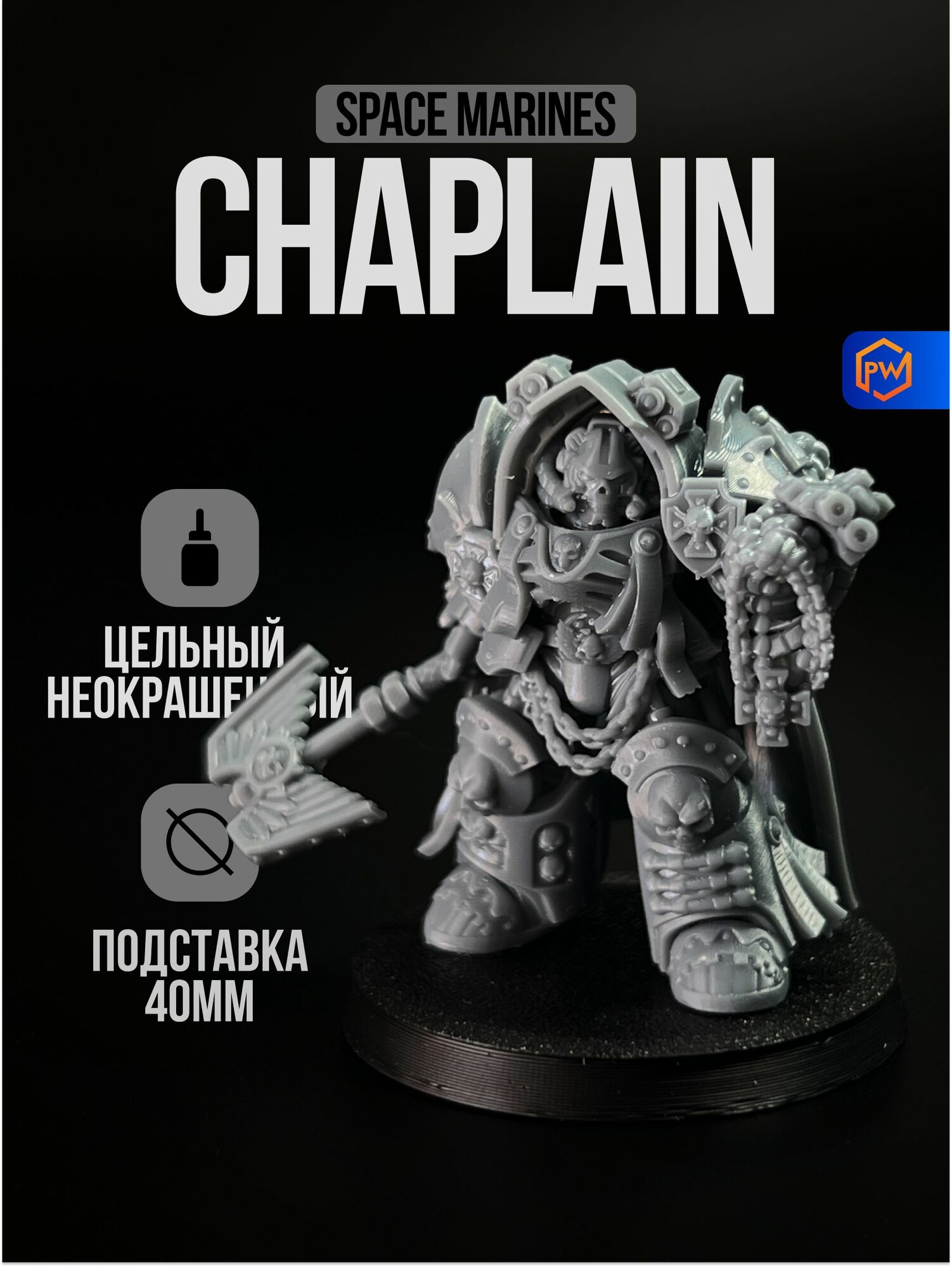 Warhammer 40000 Chaplain / Space Marines / Набор миниатюр для настольной игры