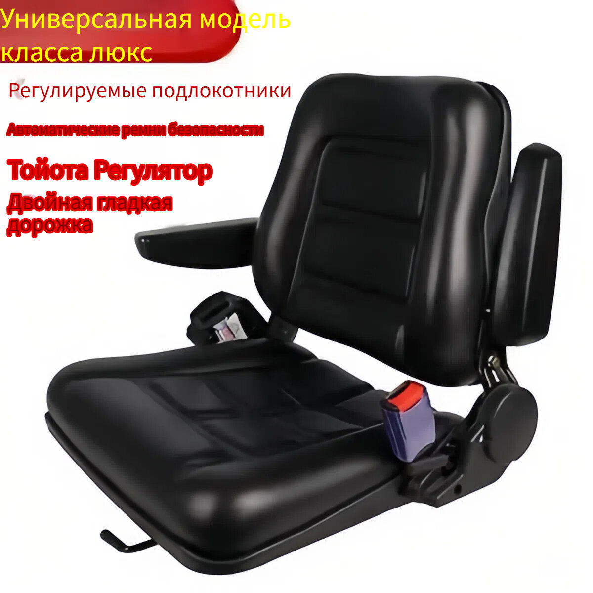 Сиденье для трактора, ортопедическое, с регулировкой угла наклона, чёрное