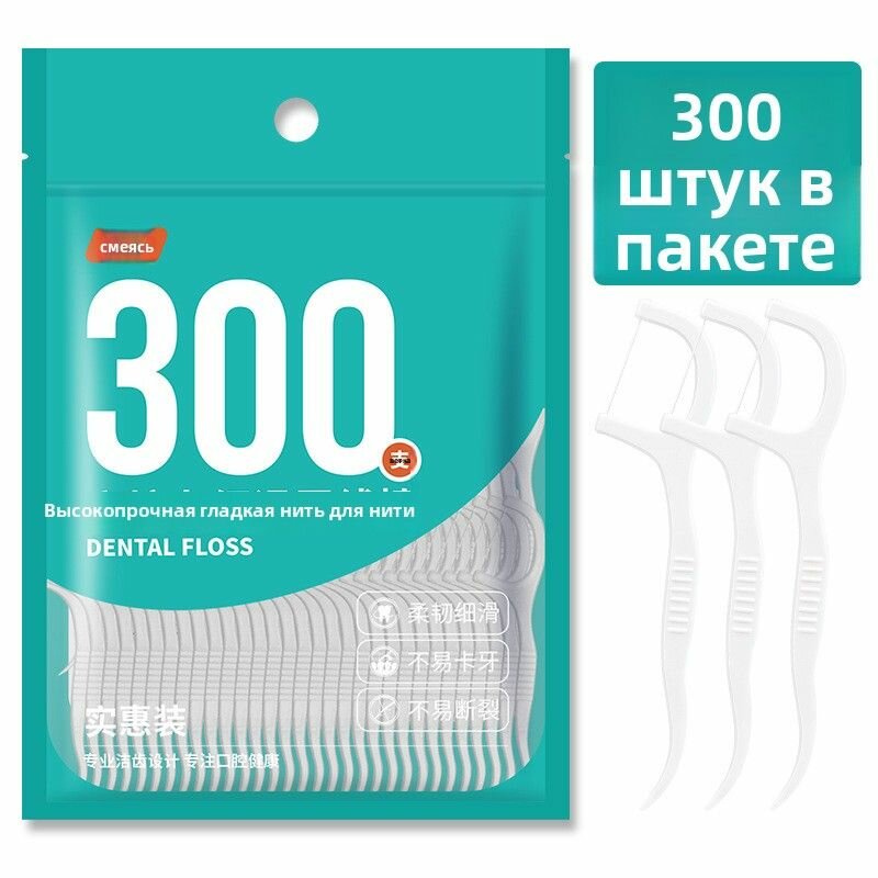 Зубочистки, зубная нить, пластик белый, 300 штук одноразовые